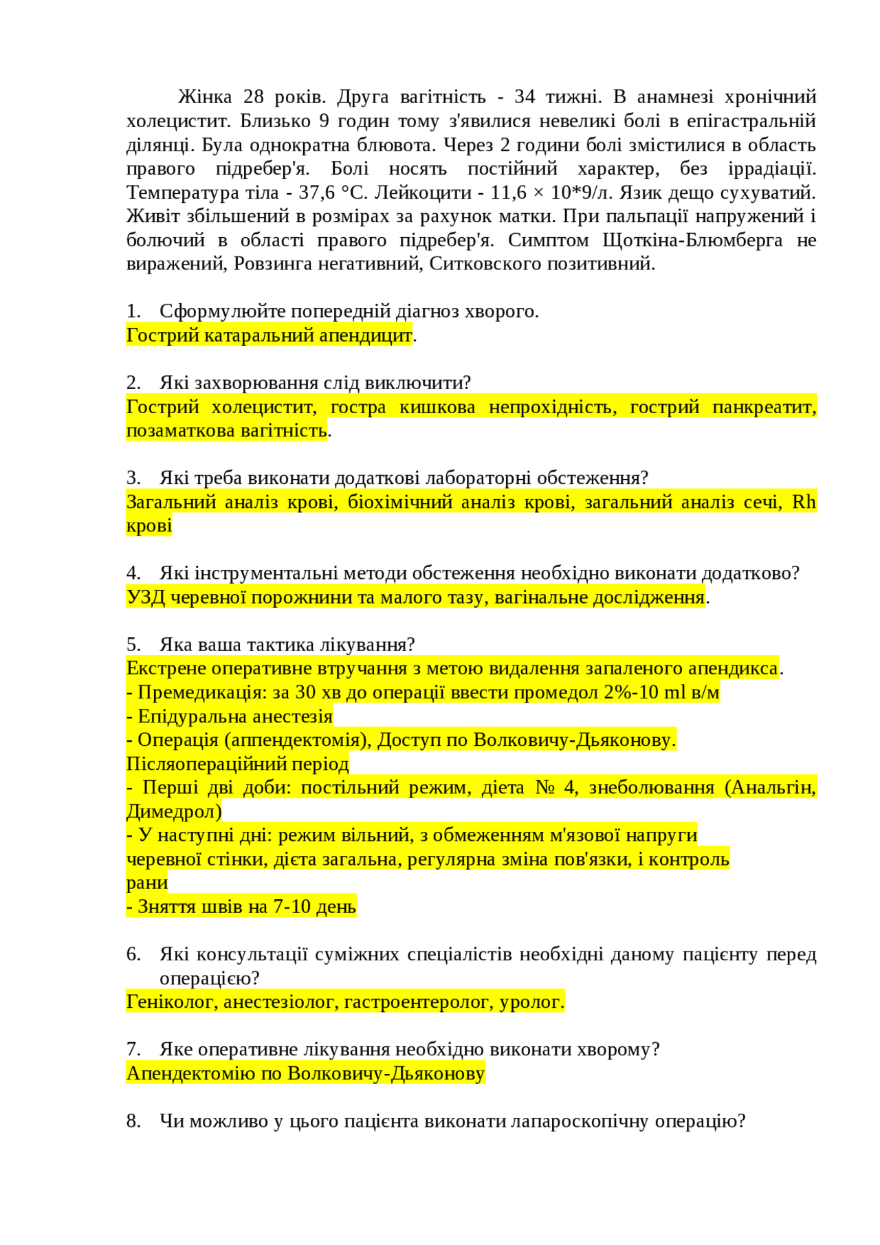 Тема 1 ситуаційна задача Хірургія Упражнения и задачи Факультетская