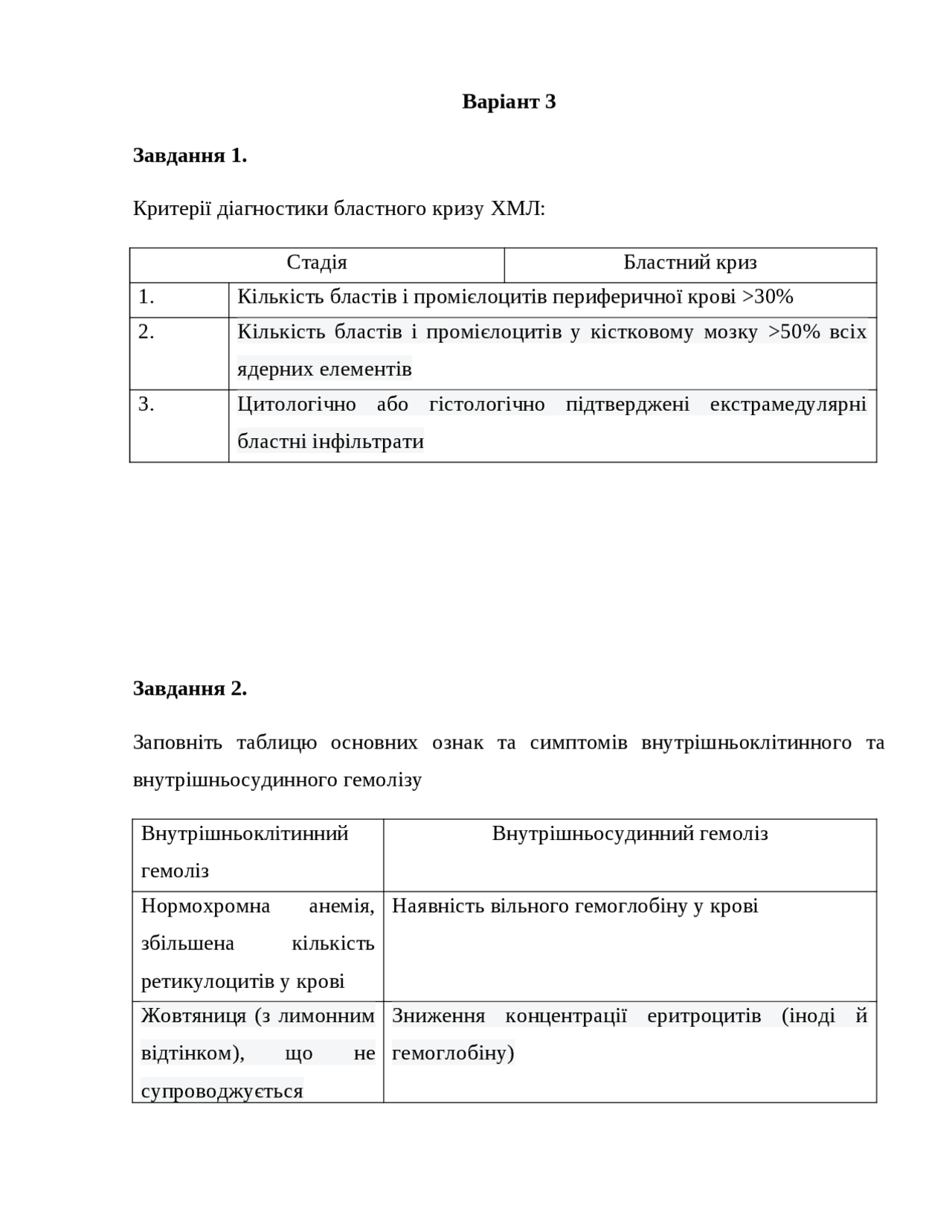 хронічні лейкемії 3 варіант зошит Упражнения и задачи Терапия Docsity