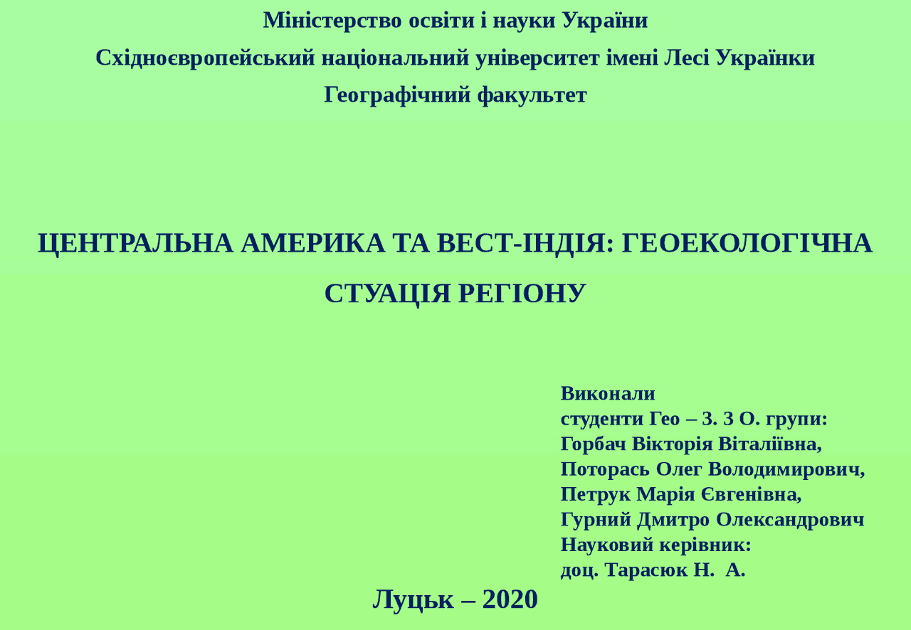 Презентації з Фізичної географії материків та океанів зо вивчається на