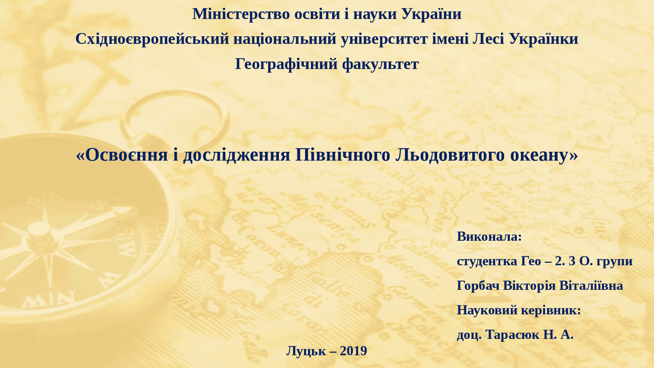 Презентація з курсу фізична географія материків та океанів що
