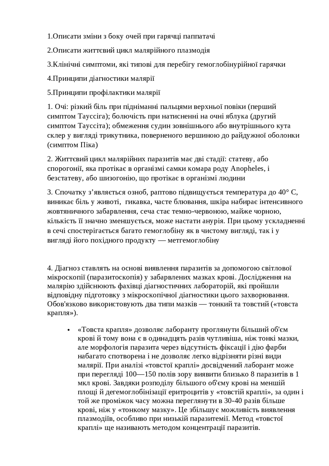 Інфекційні хвороби тема 12 Упражнения и задачи Инфекционные болезни