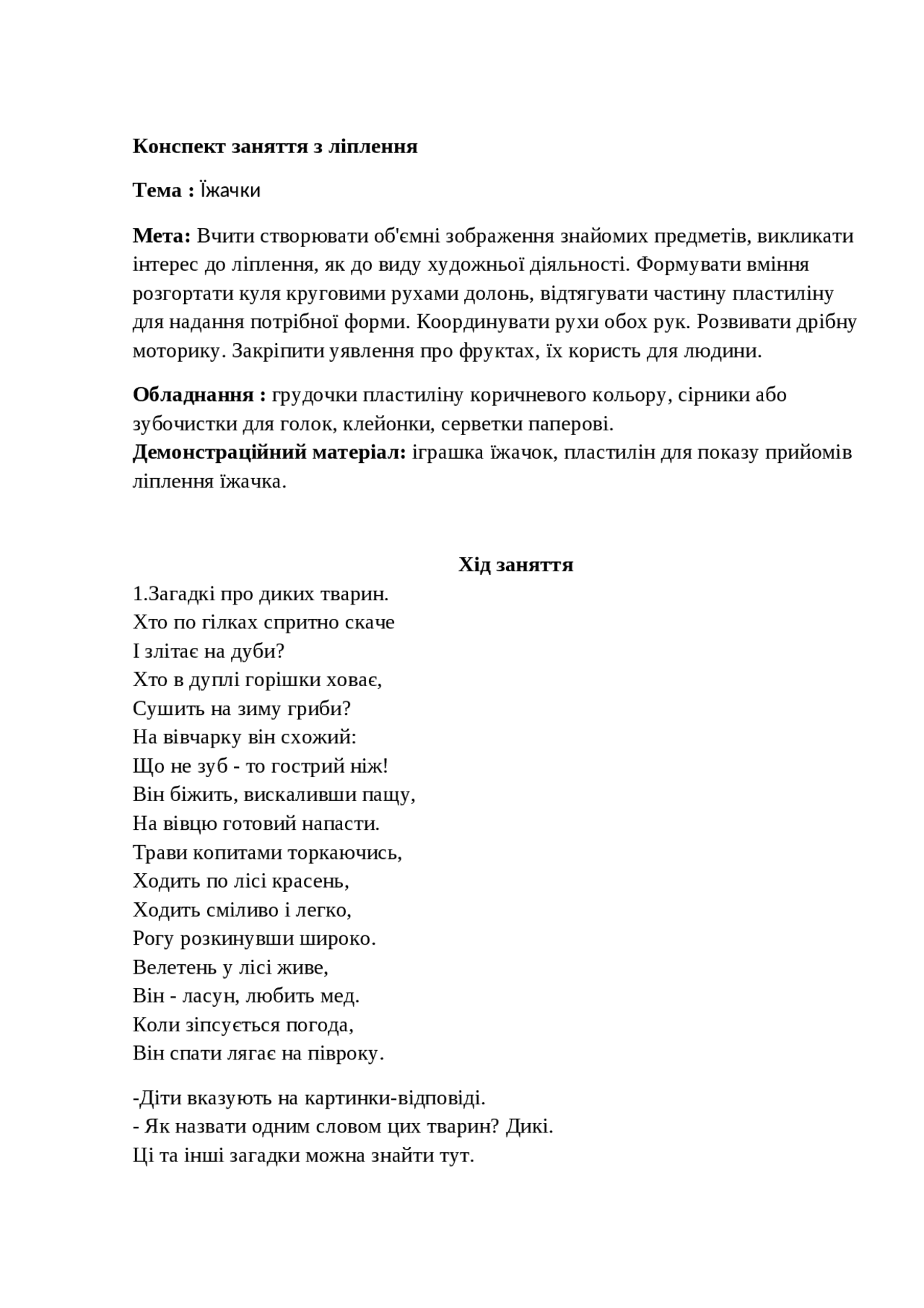 Конспект уроку для вчителя логопеда Схемы Логопедия Docsity