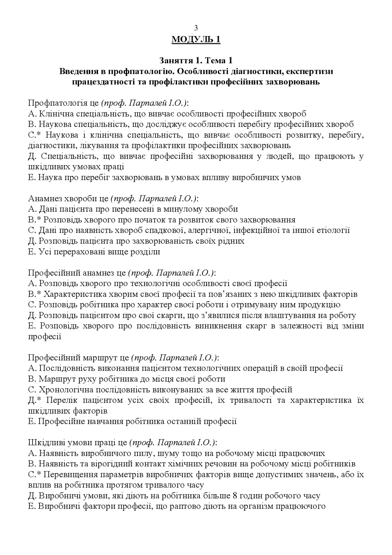 Тести по курсу професійні хвороби Упражнения и задачи