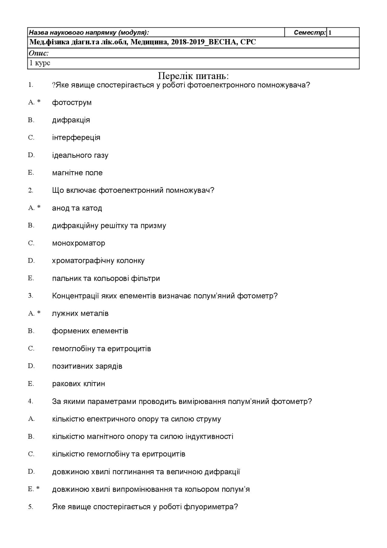 Тести до сесії з фізики Схемы Физика Docsity