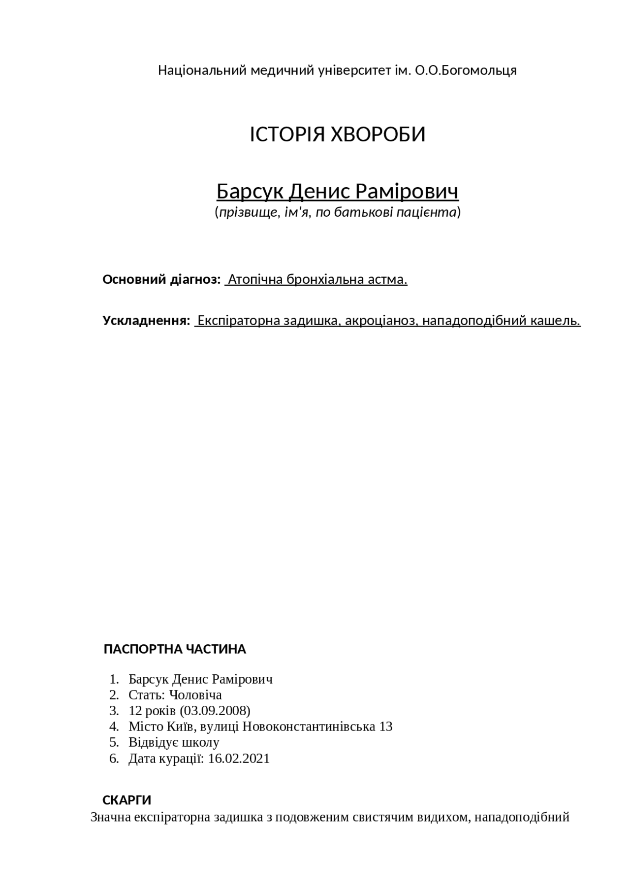Історія хвороби з педіатрії БА Упражнения и задачи Педиатрия Docsity