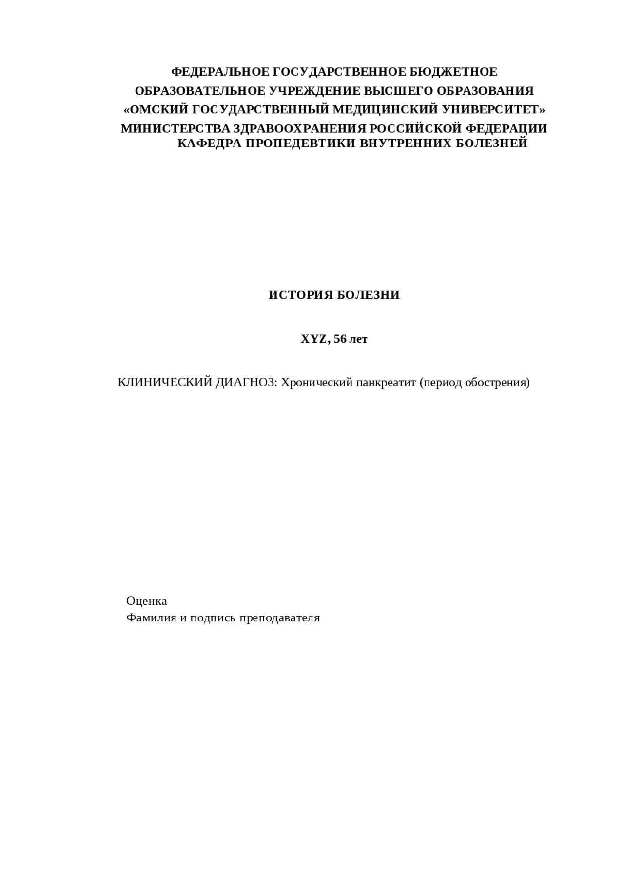 История болезни по пропедевтике внутренних болезней Упражнения и