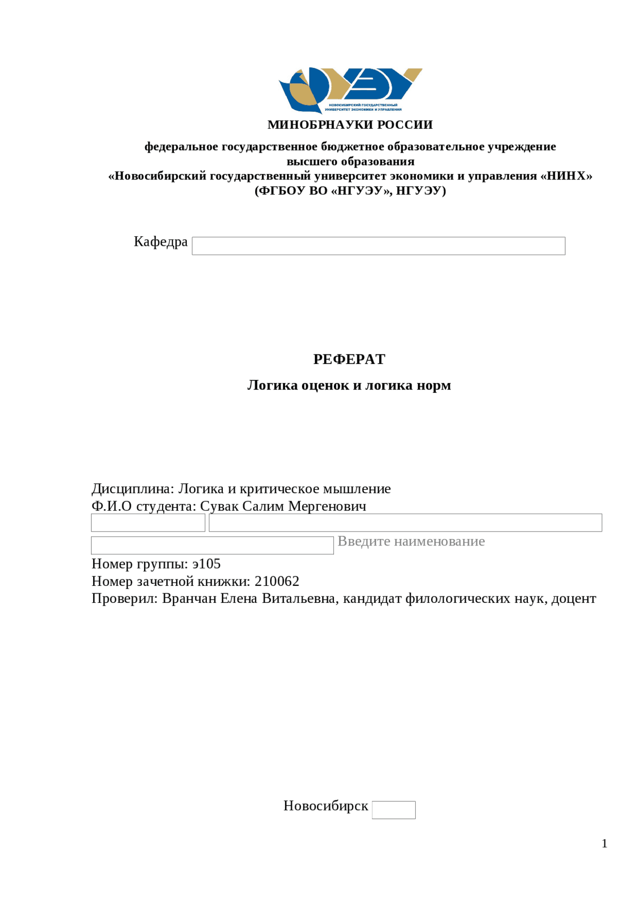 Реферат логика оценок и логика норм Упражнения и задачи Логика Docsity