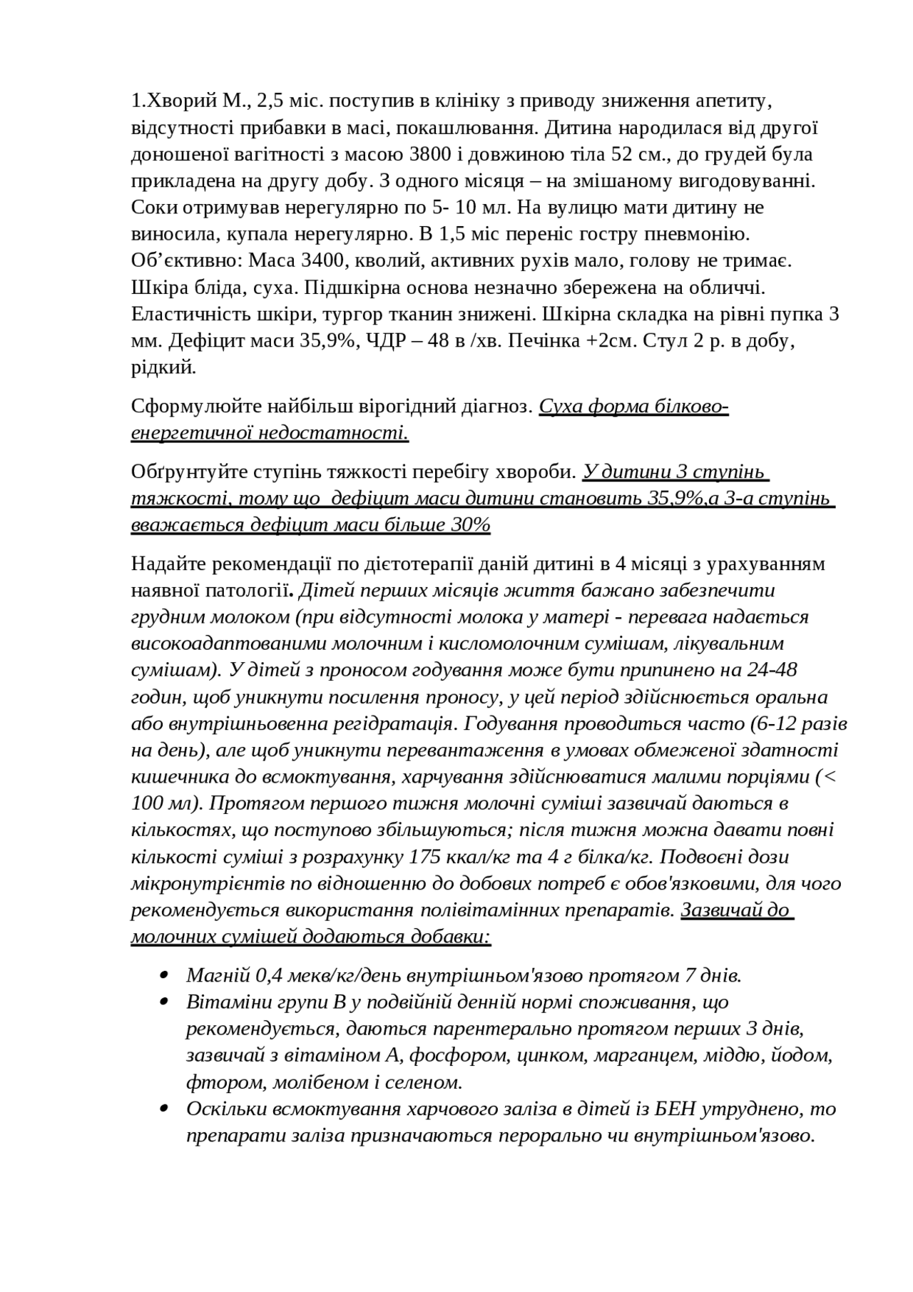 Практична робота №2 БЕН Упражнения и задачи Терапия Docsity