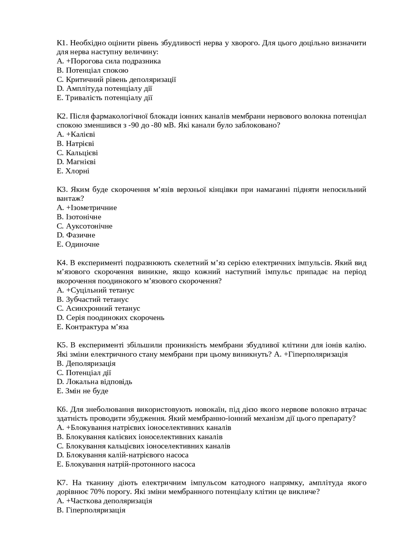 модуль нормальная физиология Конспекты лекций Физиология Docsity