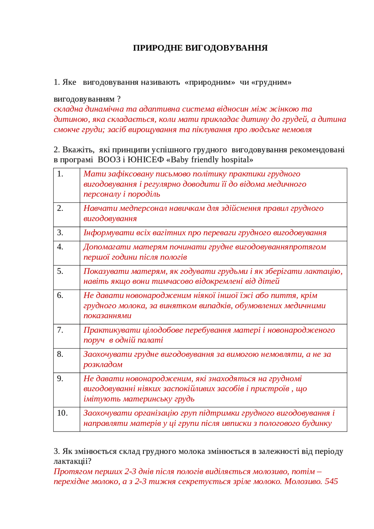 Робочий зошит з пропедевтики педіатрії природне вигодовування