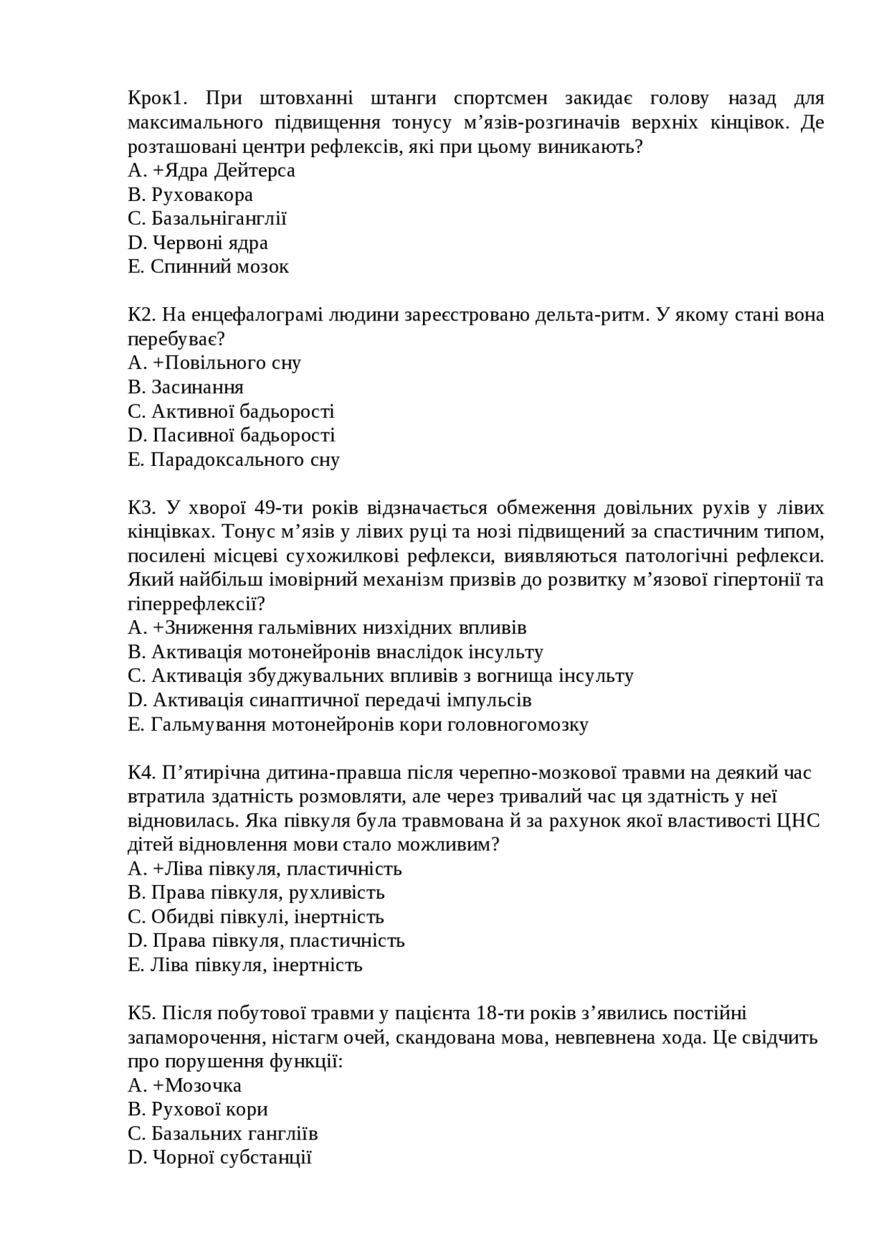Модуль нормальная физиология Конспекты лекций Физиология Docsity