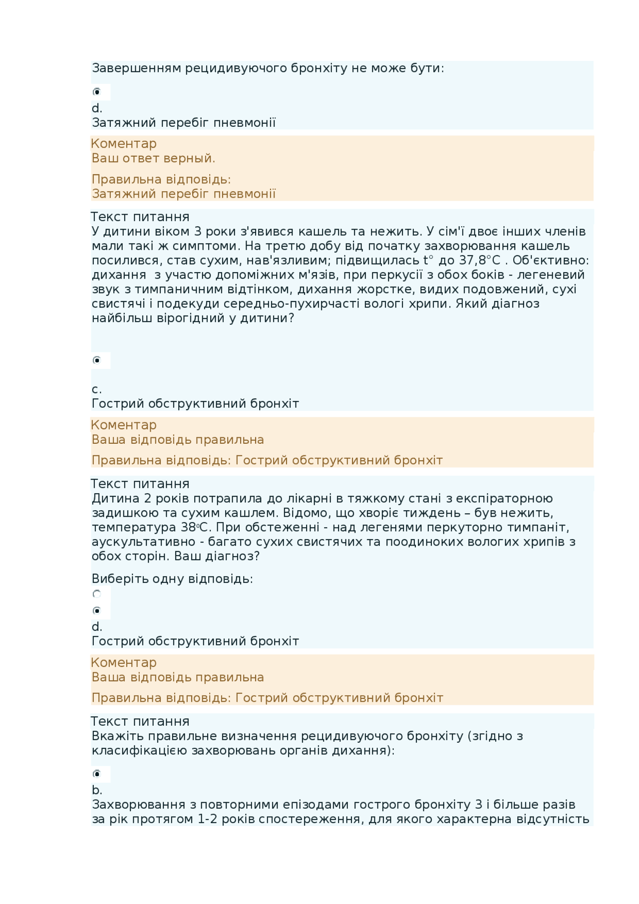 Тести з педіатрії 6 курс НМУ ім О О Богомольця Упражнения и задачи