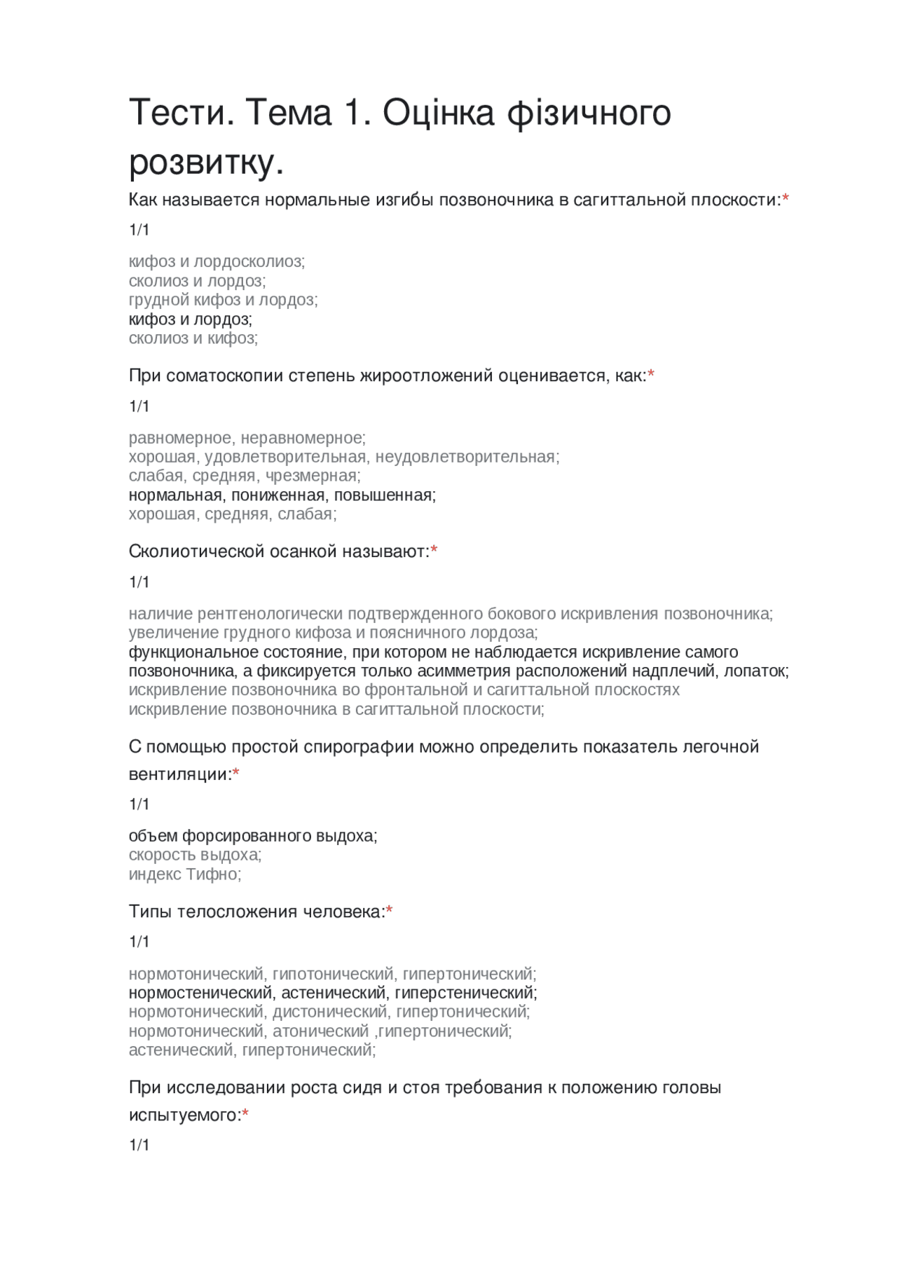 Фізична реабілітація 4 курс Экзамены Физическая медицина и