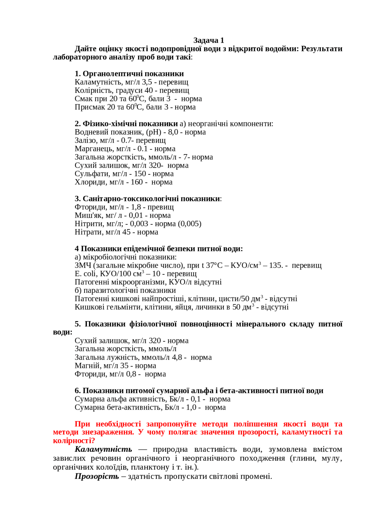 гігієна тема знезараження питної води Схемы Гигиена Docsity