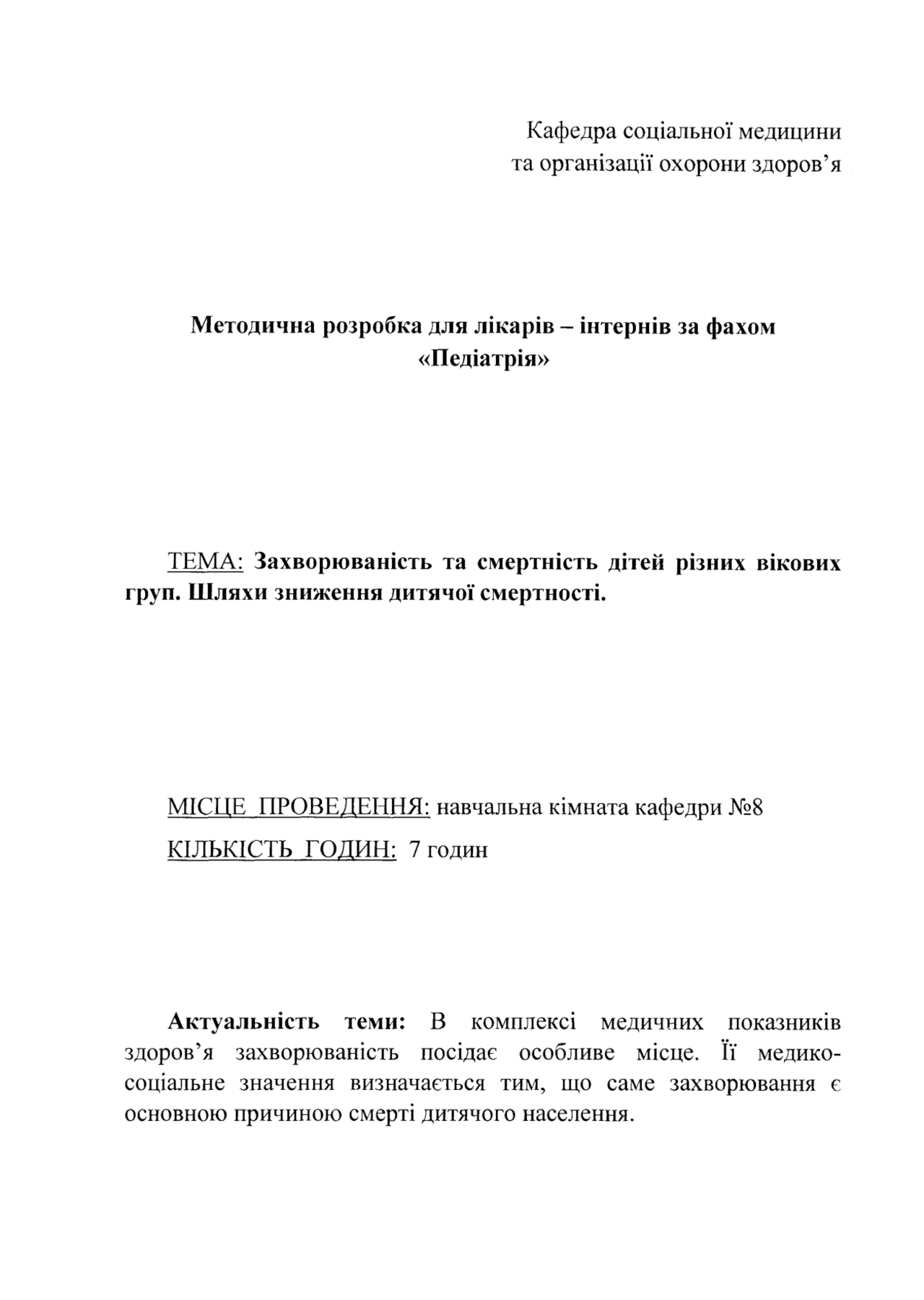 Педіатрія рахіт класний файл Шпаргалки Педиатрия Docsity