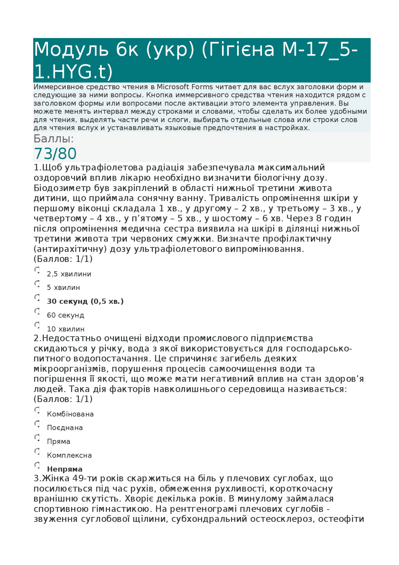 Модульные тесты по гигиене Конспекты лекций Гигиена Docsity