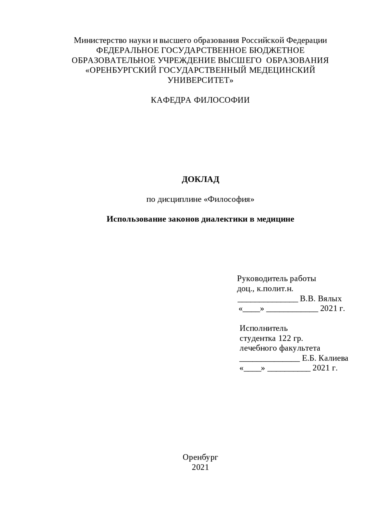 Использование законов диалектики в медицине Рефераты Философия Docsity
