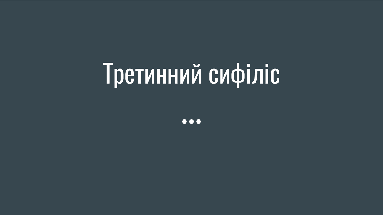 Презентація на тему Третинний сифіліс Презентации Дерматология Docsity