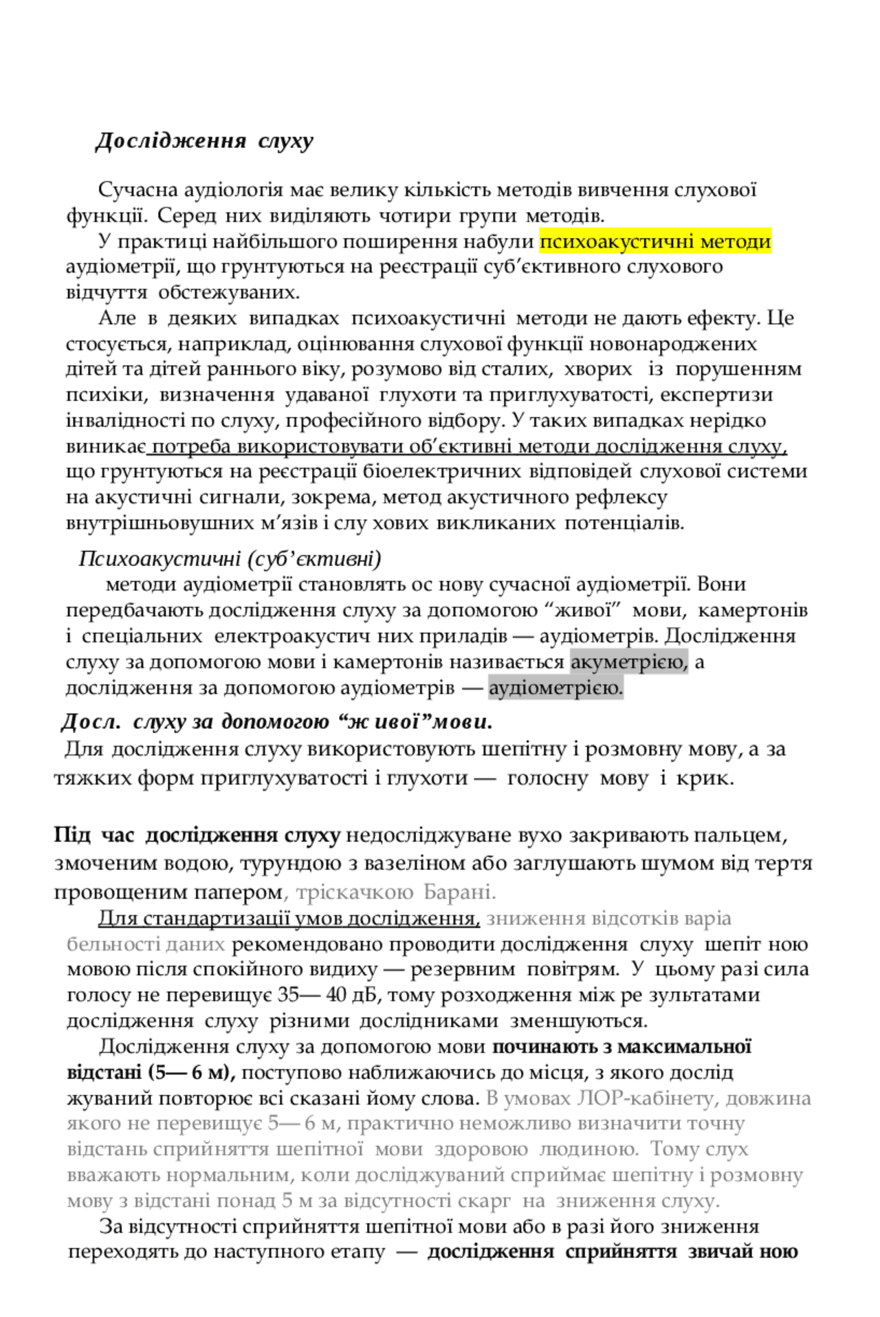 Конспект дослідження лор Схемы Оториноларингология Docsity