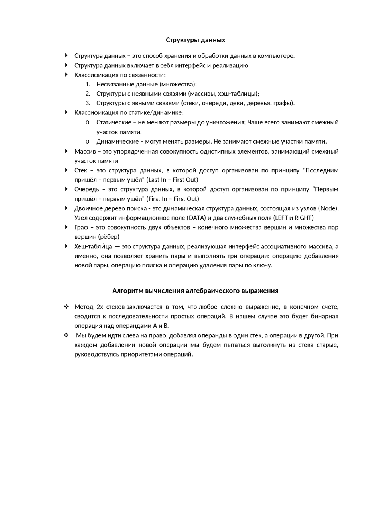 Основные термины и понятия для программирования Конспекты лекций