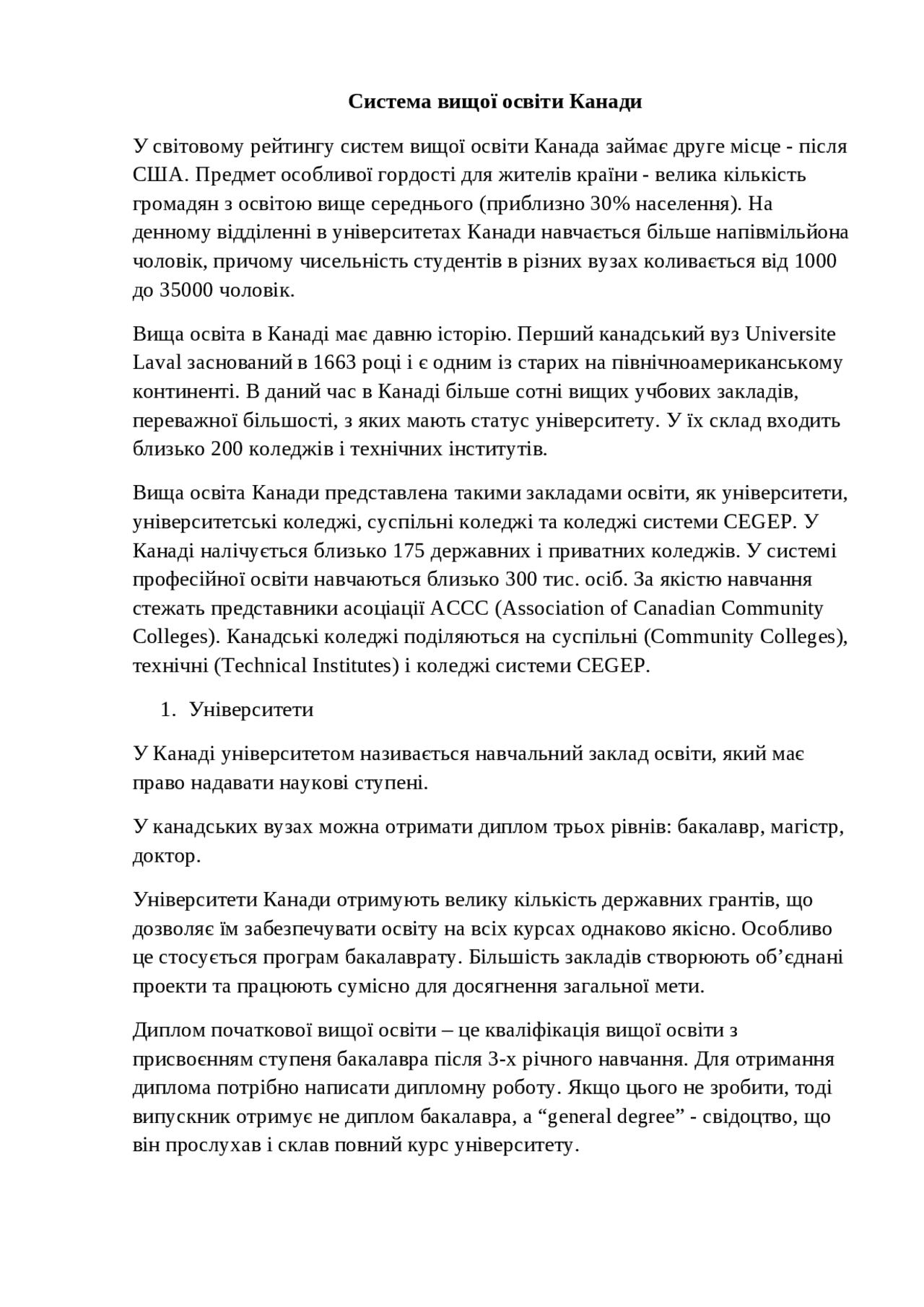 Система вищої освіти у Канаді Рефераты Педагогика Docsity