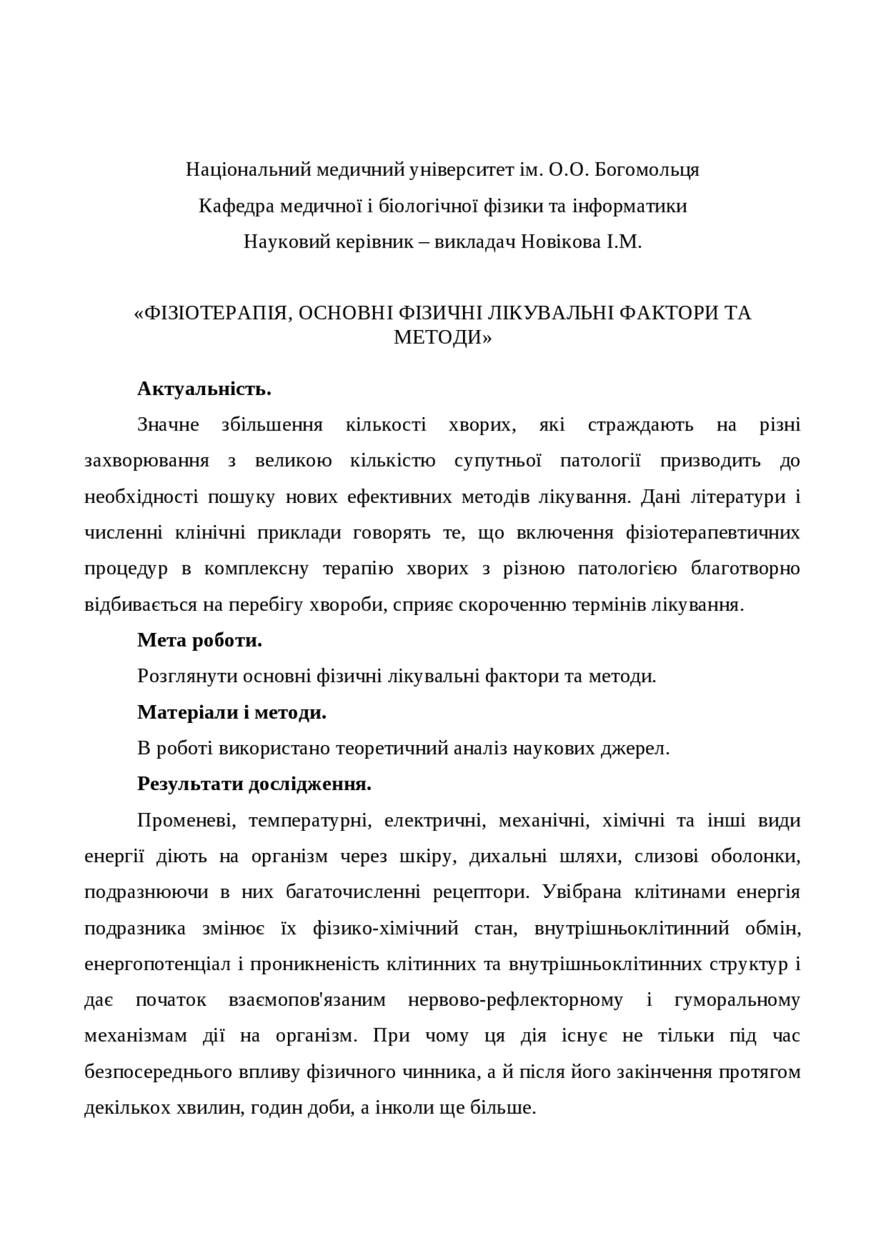 основні Фізичні лікувальні фактори та Методи Схемы Физика Docsity