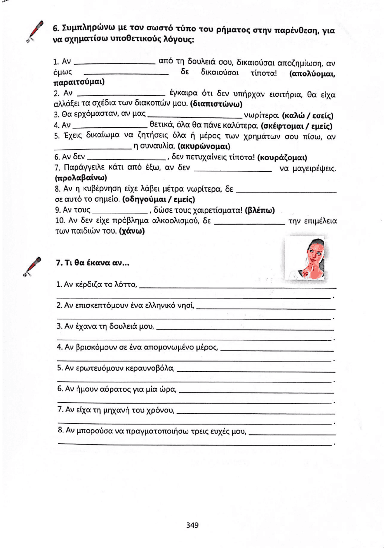 ESERCITAZIONI NEOGRECO AMBIENTE | Esercizi di Greco Antico | Docsity