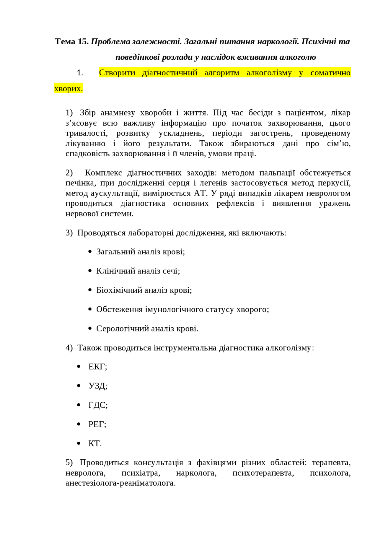 Самостійна робота з психіатрії тема 15 Рефераты Психиатрия Docsity
