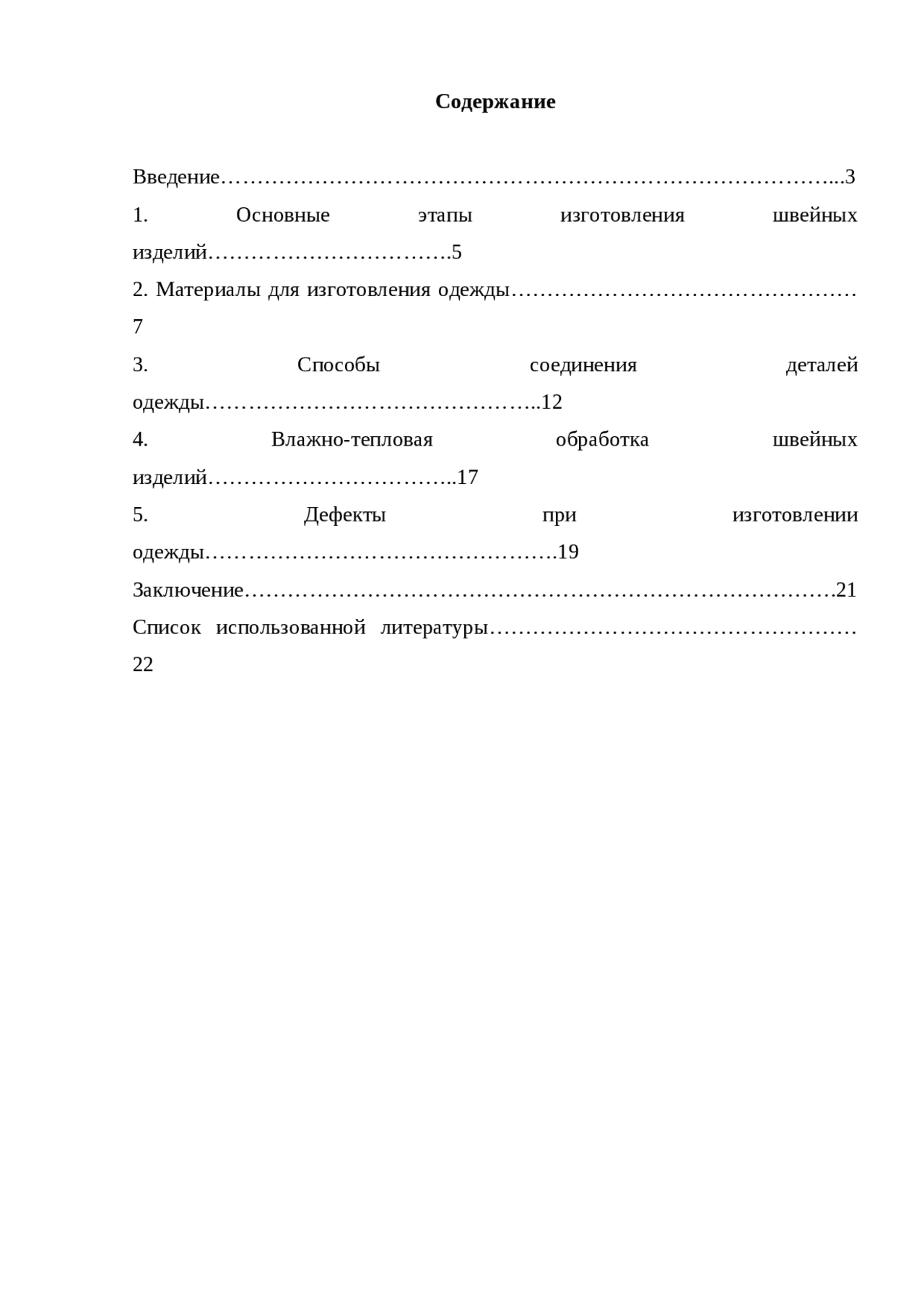 Технология швейного производства Рефераты Физика Docsity