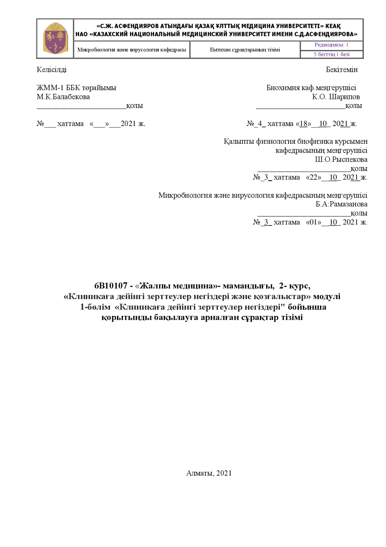 Тесты для анатомии и физиологии Конспекты лекций Анатомия Docsity