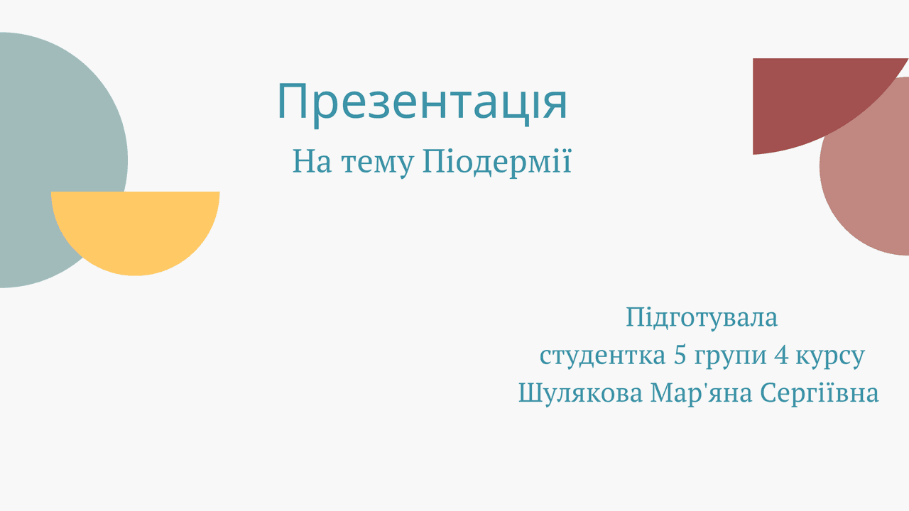 Презентація на тему піодермії Презентации Дерматология Docsity