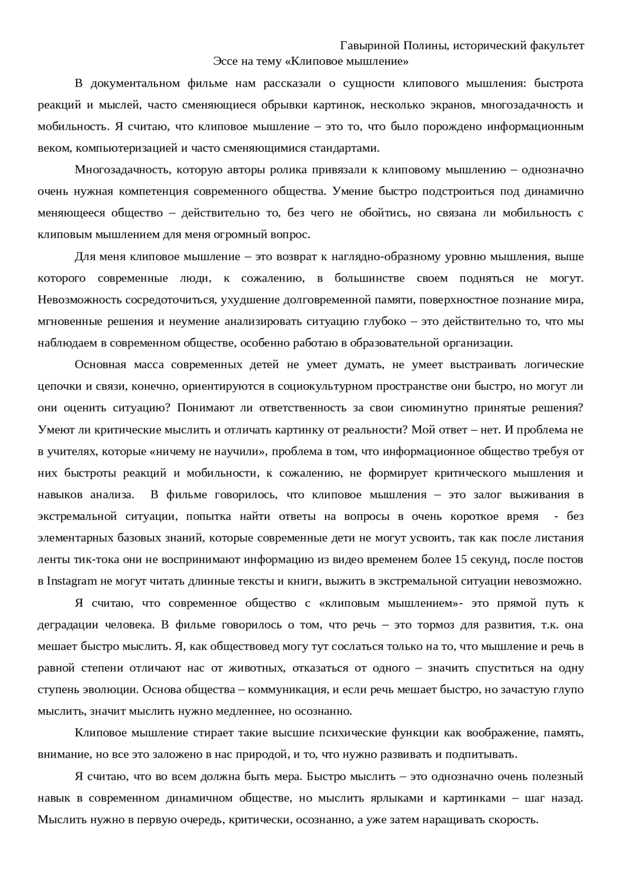 Эссе на тему Клипового мышления Школьные выпускные экзамены