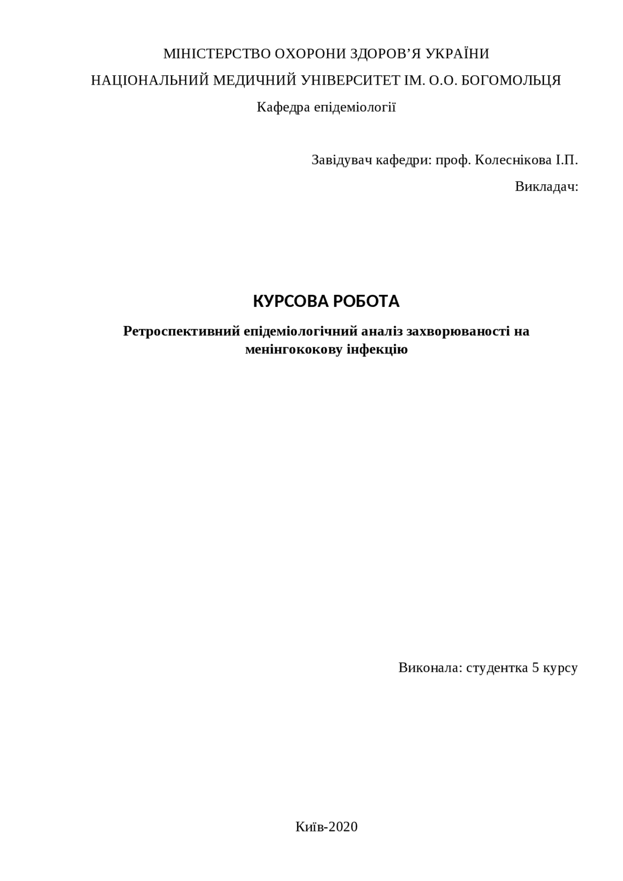 Курсова робота з епідеміології Экзамены Эпидемиология Docsity