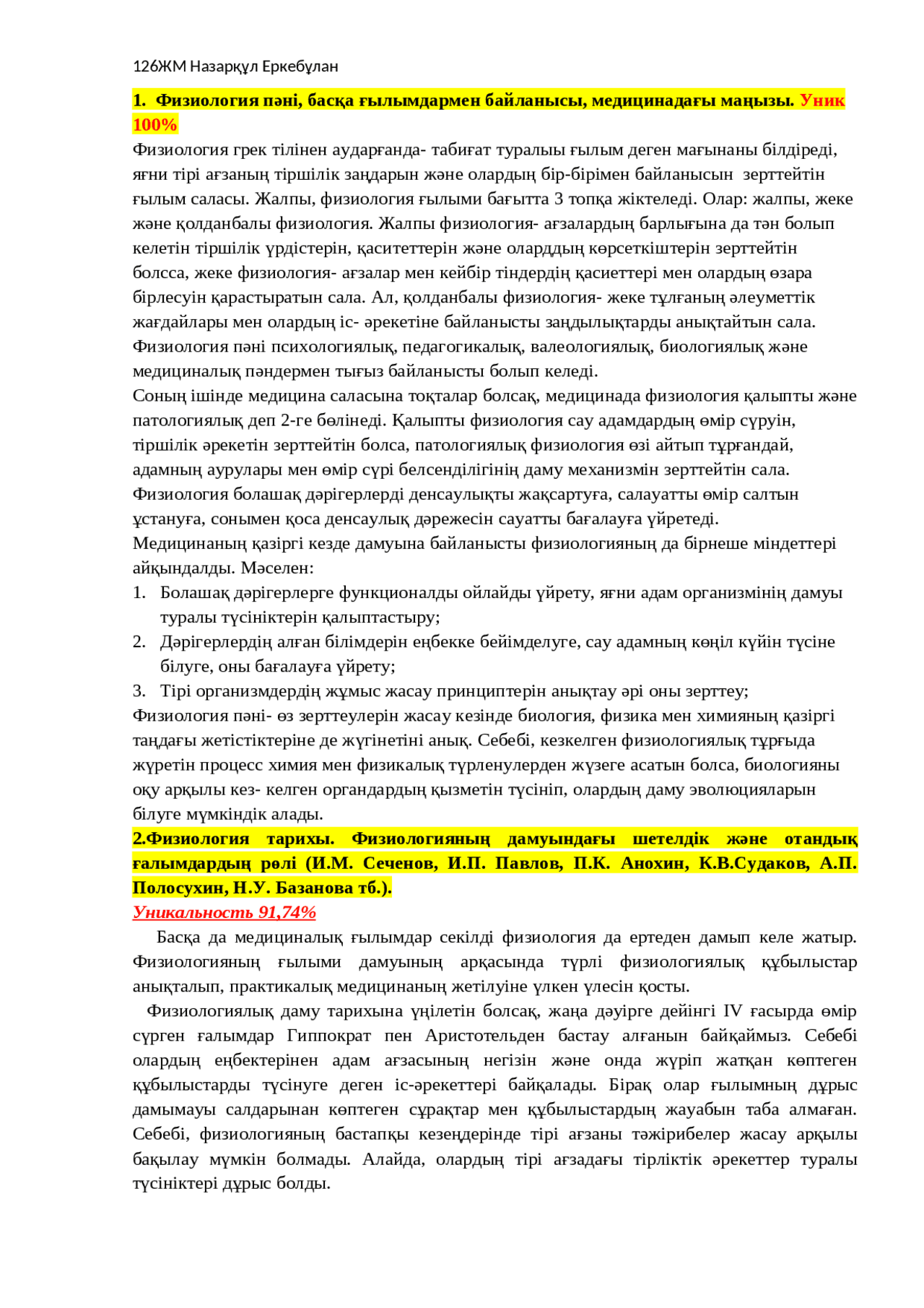 Физиология сессия ответы Конспекты лекций Физиология Docsity