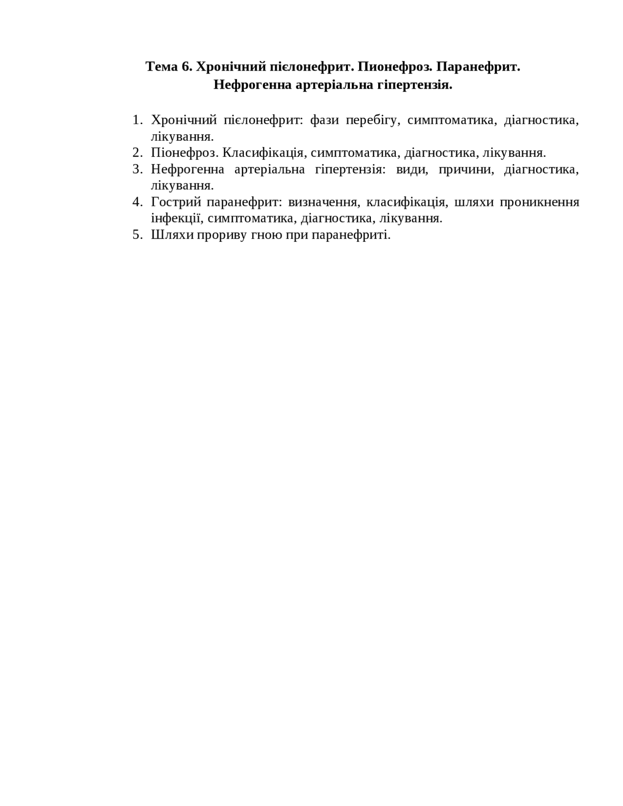 Тема 5 Гострий пієлонефрит Экзамены Урология Docsity