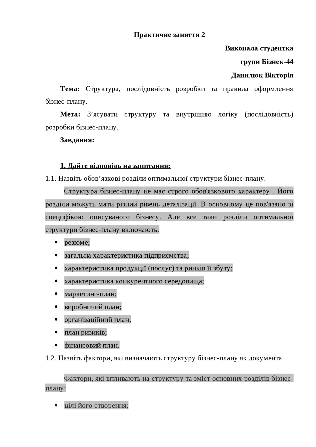 Структура послідовність розробки та правила оформлення бізнес плану