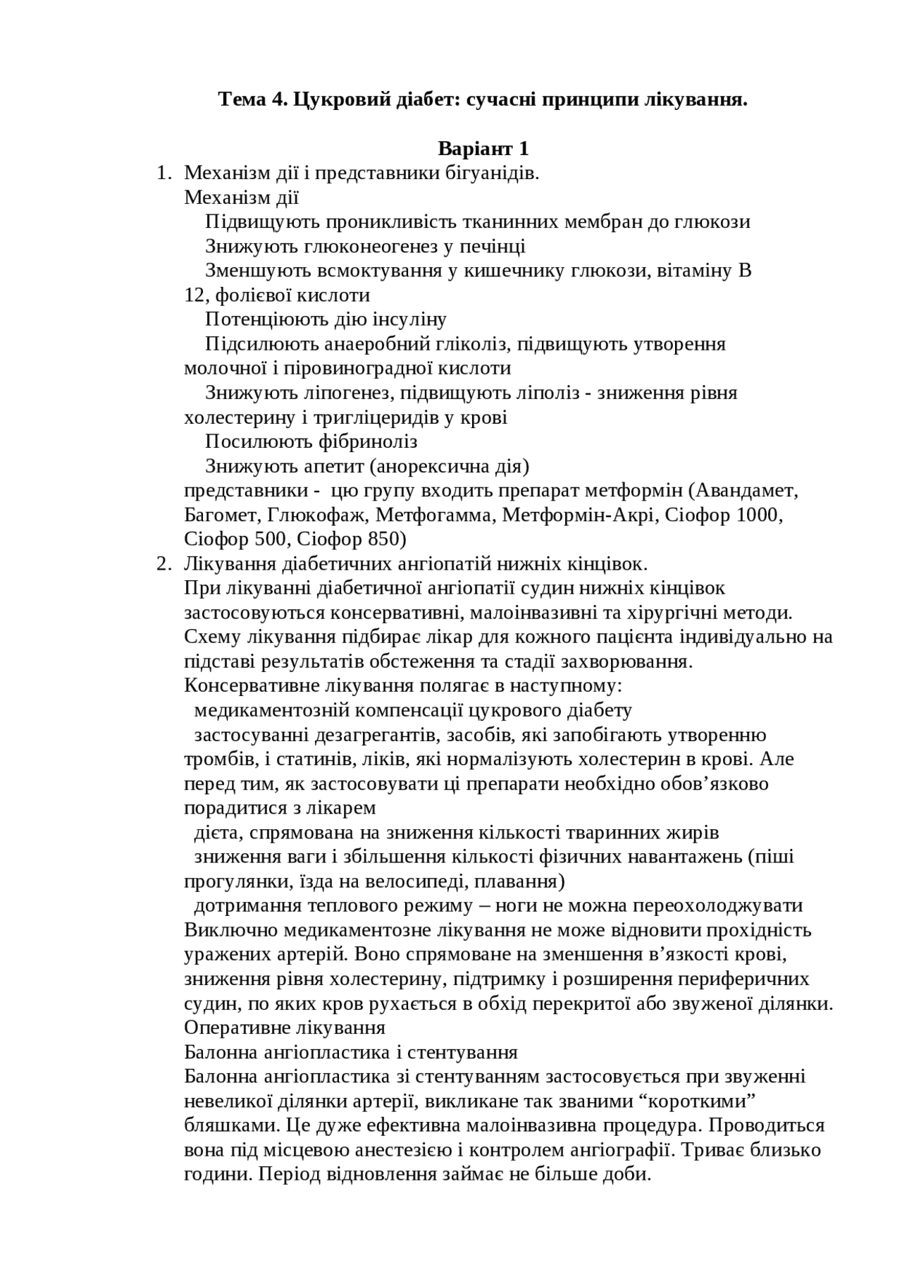 Історія хвороби цукровий діабет Рефераты Внутренние болезни Docsity