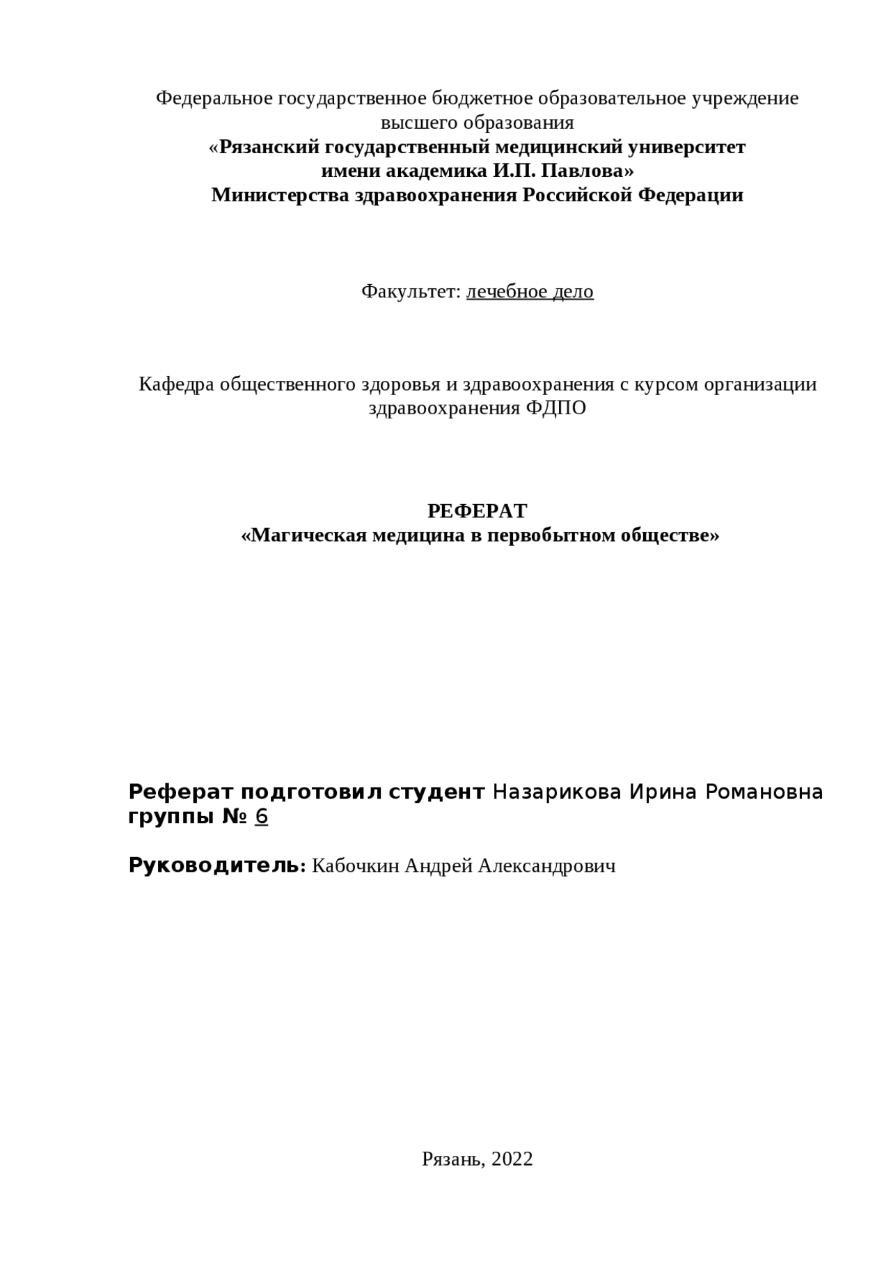 История Медицины реферат Рефераты История Медицины Docsity