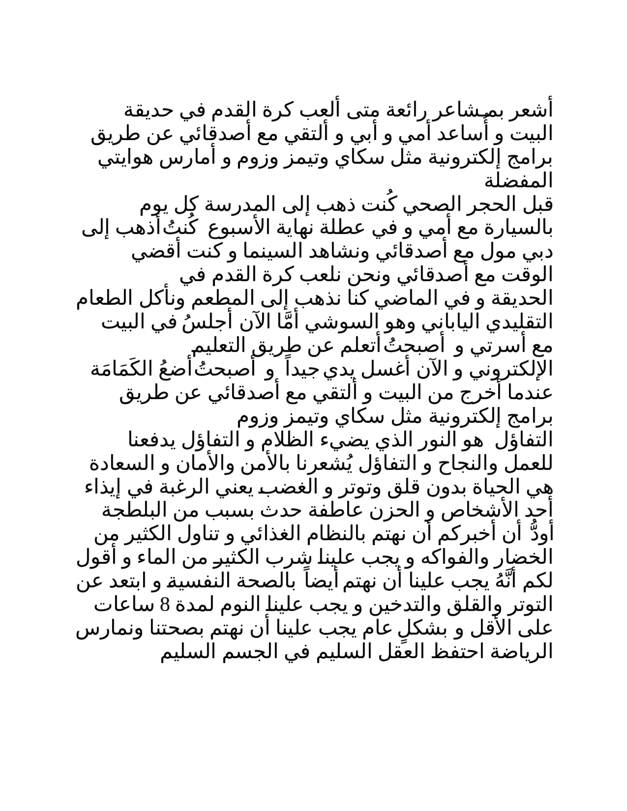 Arabic Writing Task For IB Grade 8 | Essays (high school) Arabic | Docsity