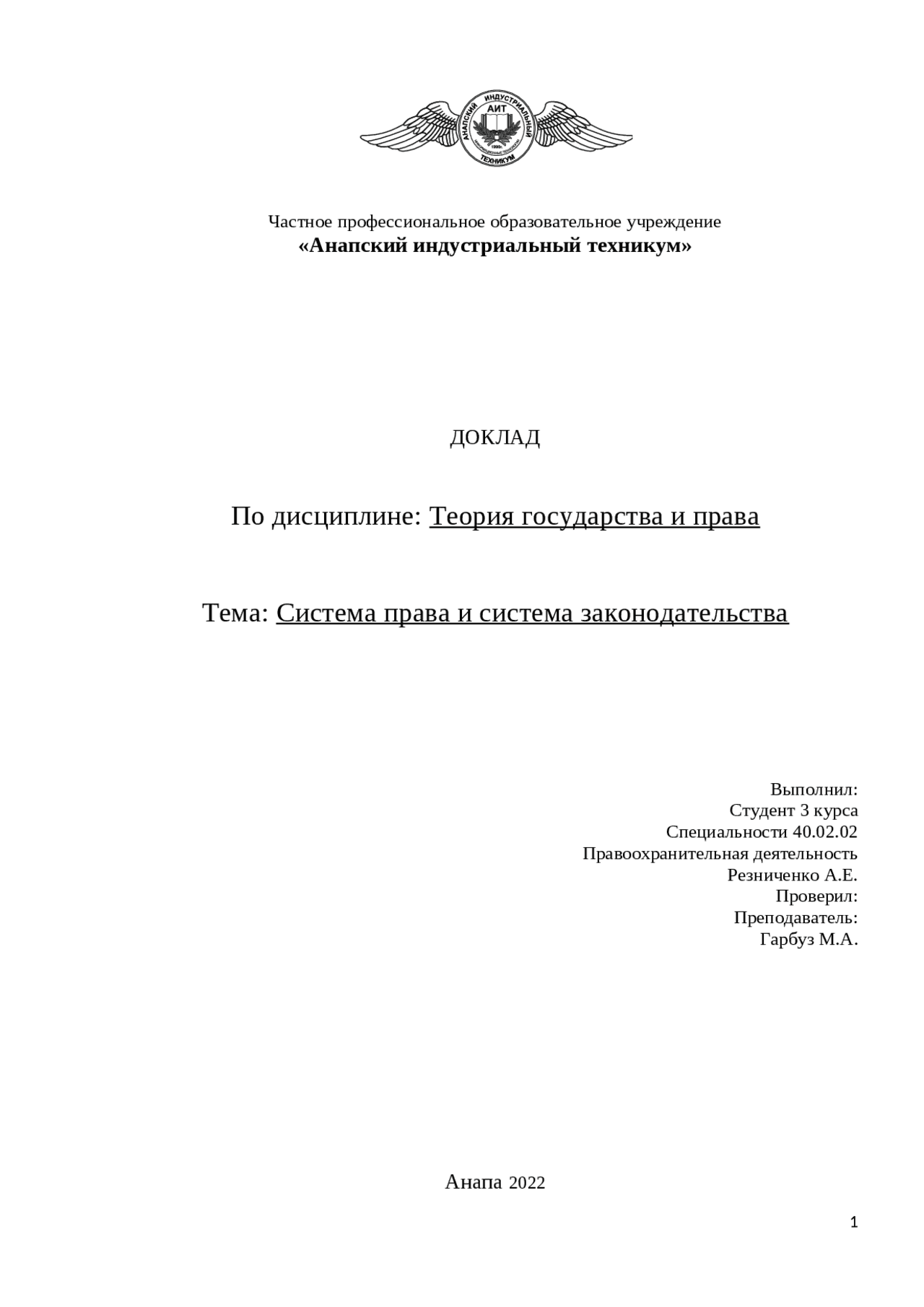 Система права и система законодательства Рефераты Теория государства