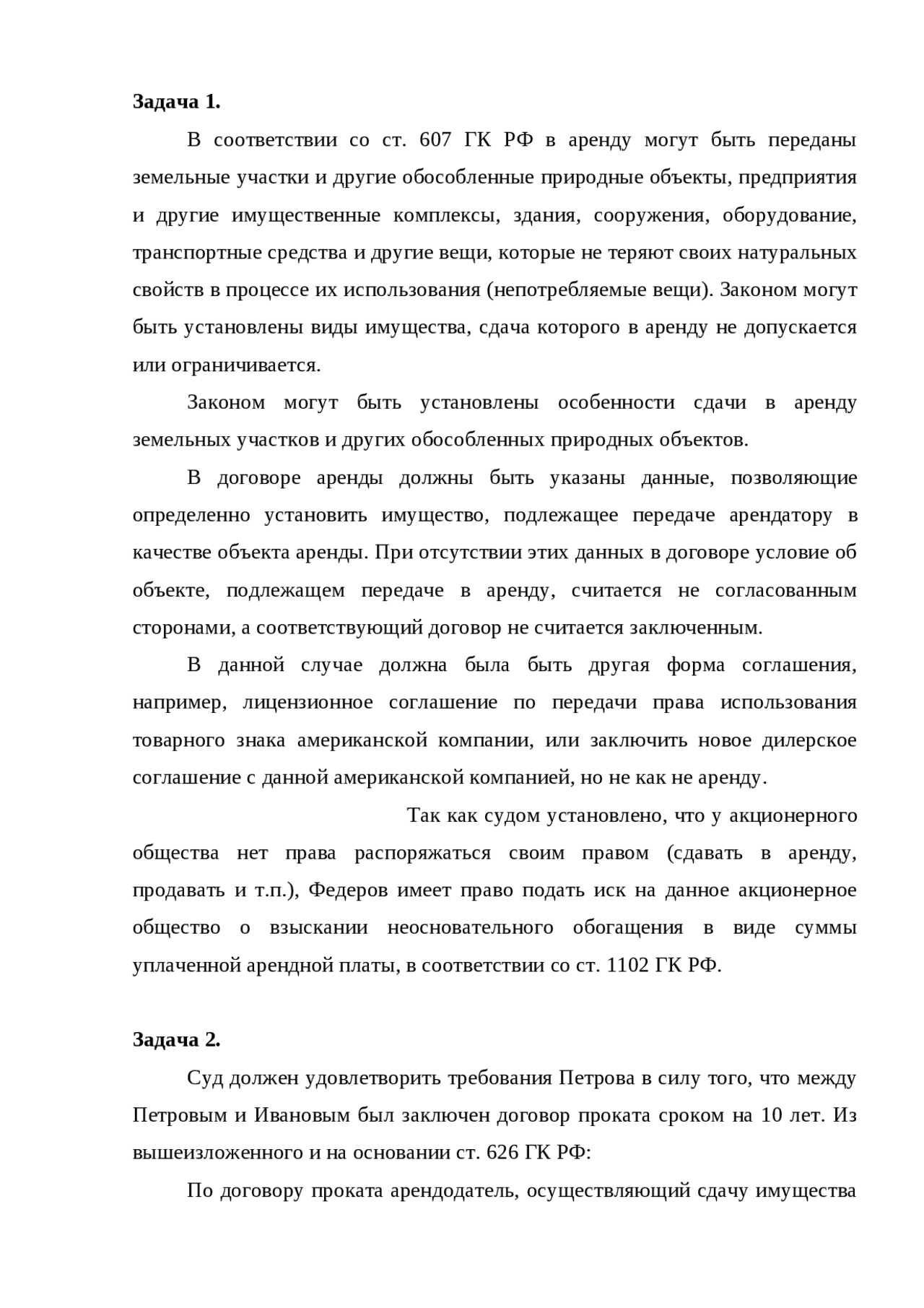 Задачи по гражданскому праву Упражнения и задачи Гражданское право