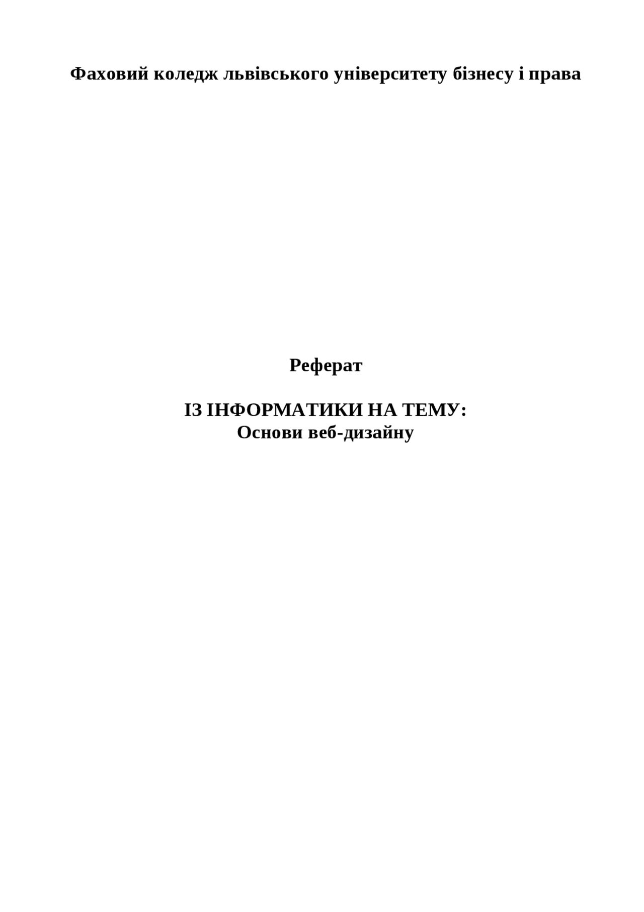 Основи веб дизайну раз Шпаргалки Информатика Docsity