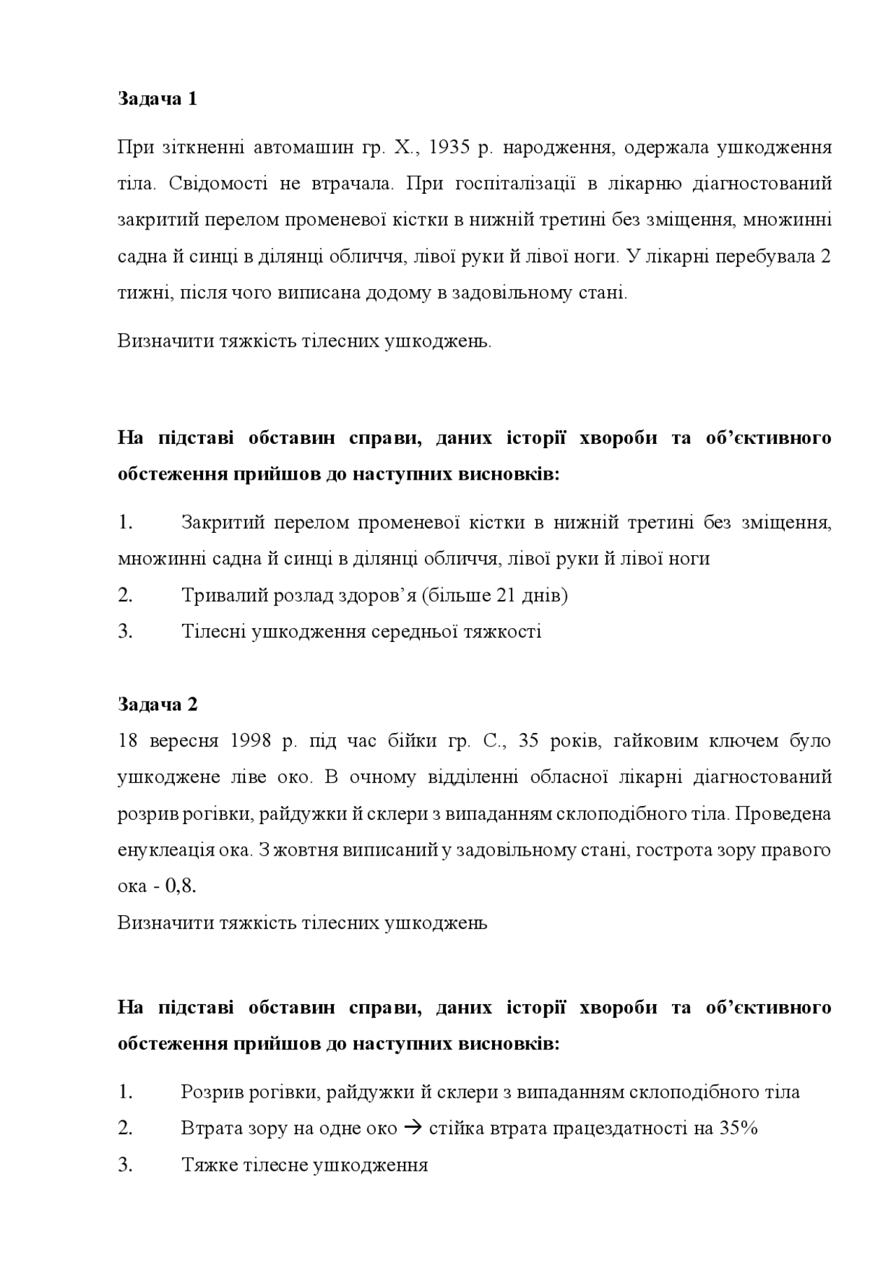 Задачі з судової медицини Упражнения и задачи Судебная медицина Docsity