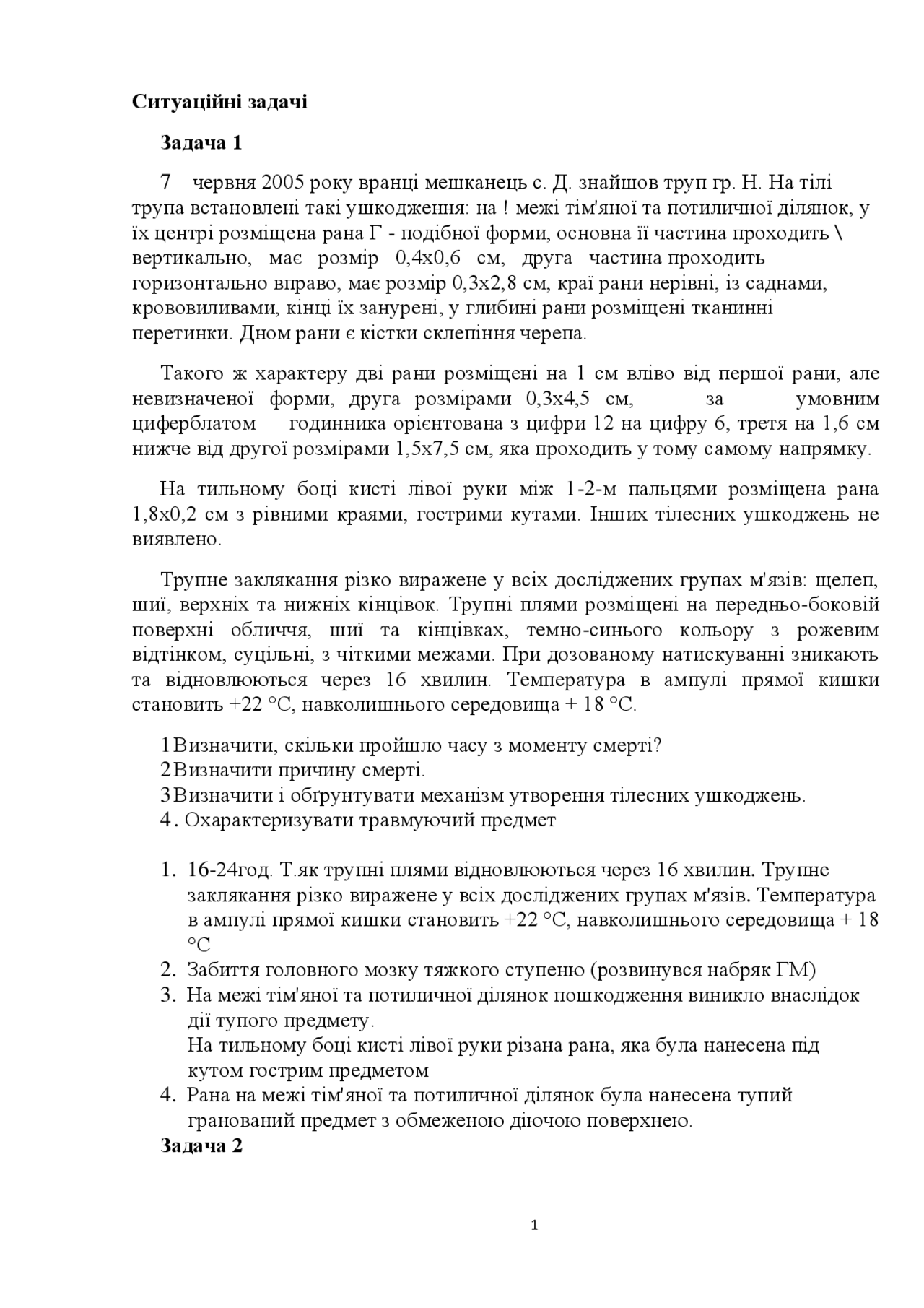 Задачі з судової медицини Упражнения и задачи Судебная медицина Docsity