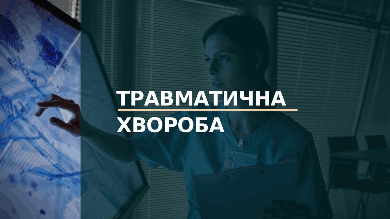 ІРС Травматична хвороба Презентации Хирургия Docsity