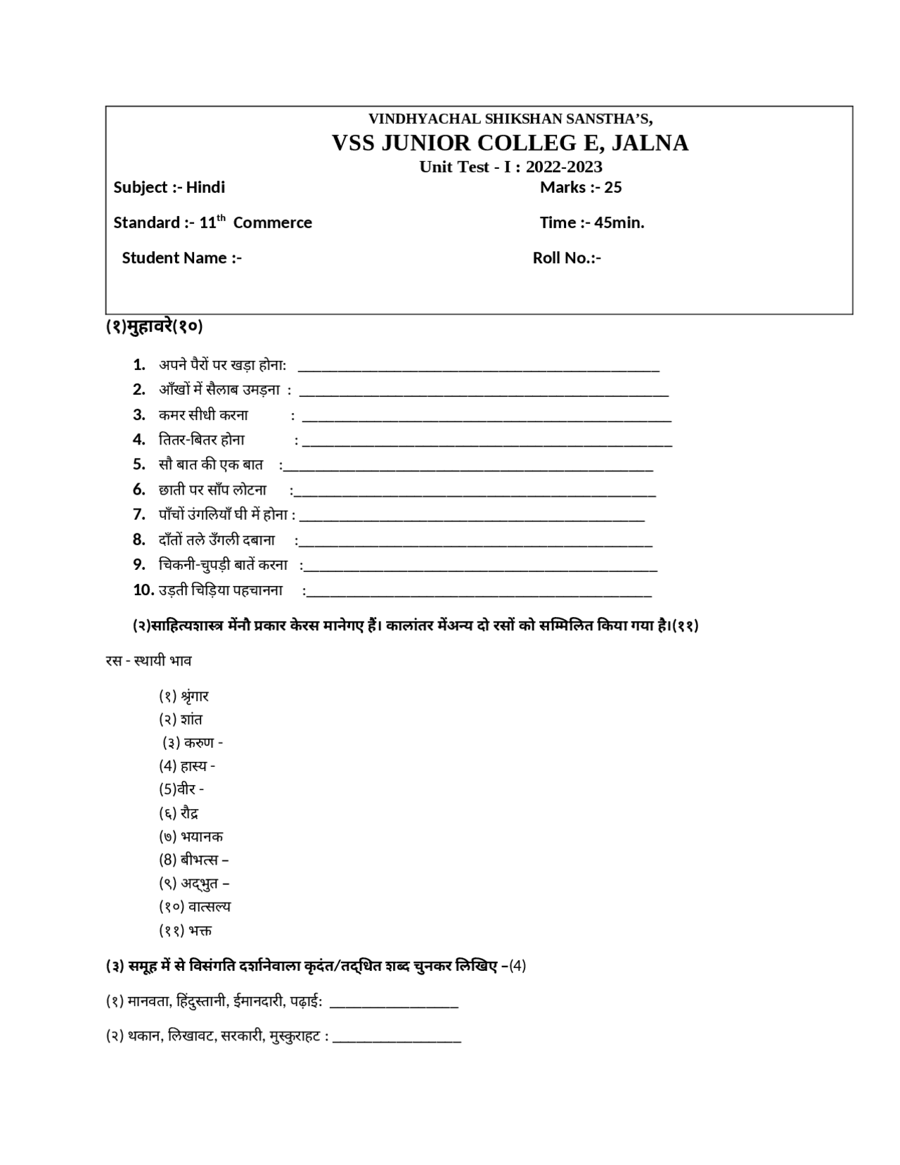 Hindi paper 11 th standard | High school final essays Hindi | Docsity