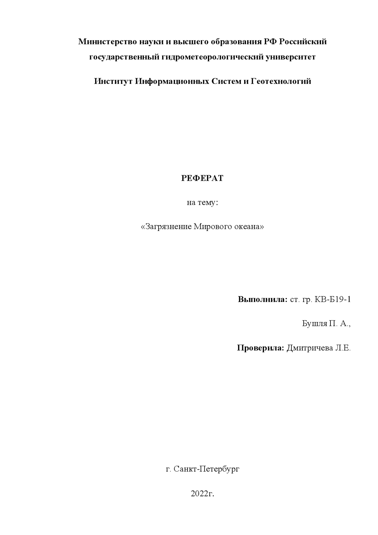 Загрязнение Мирового Океана Рефераты Экология и охрана окружающей