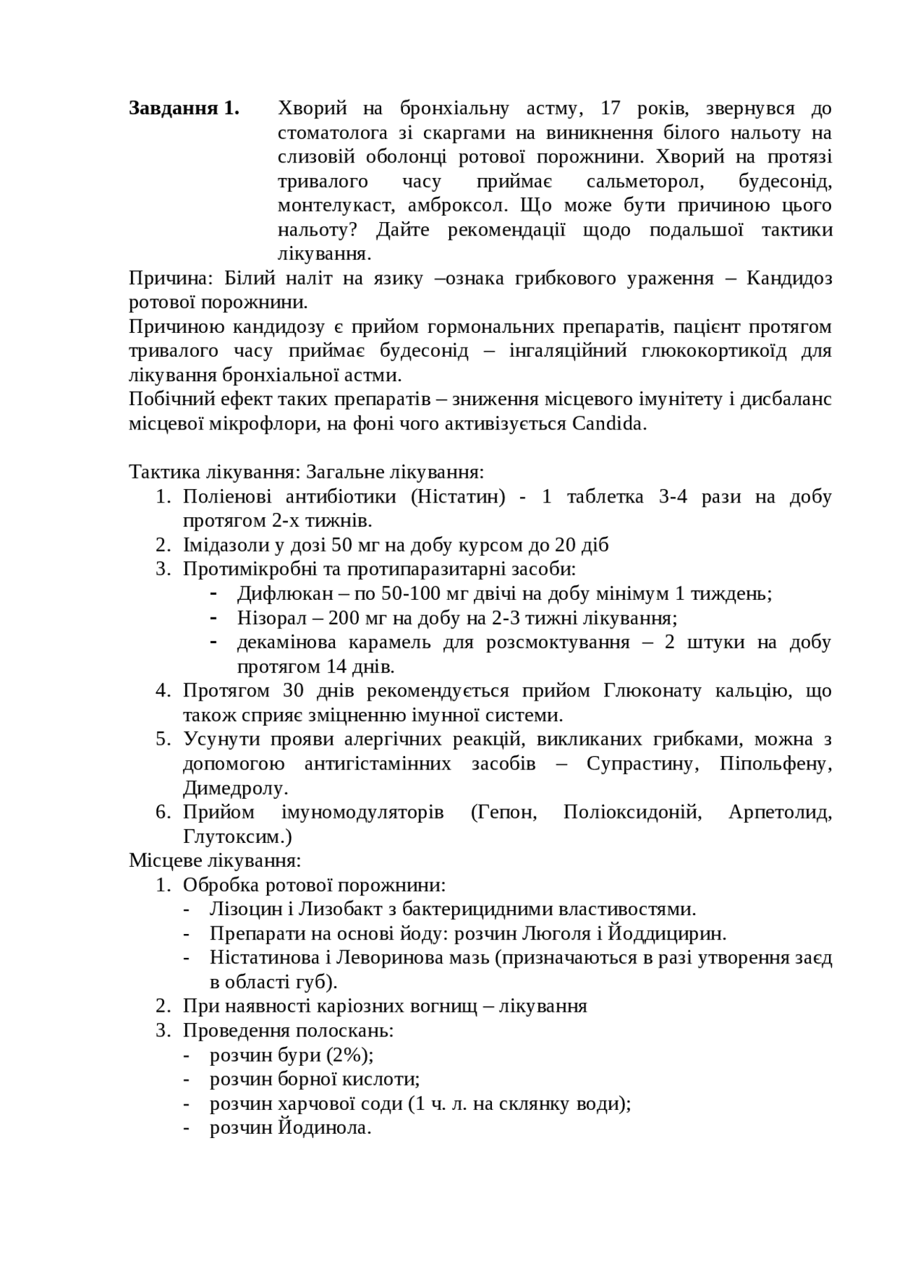 Клінічна фамакологія Упражнения и задачи Фармакология Docsity