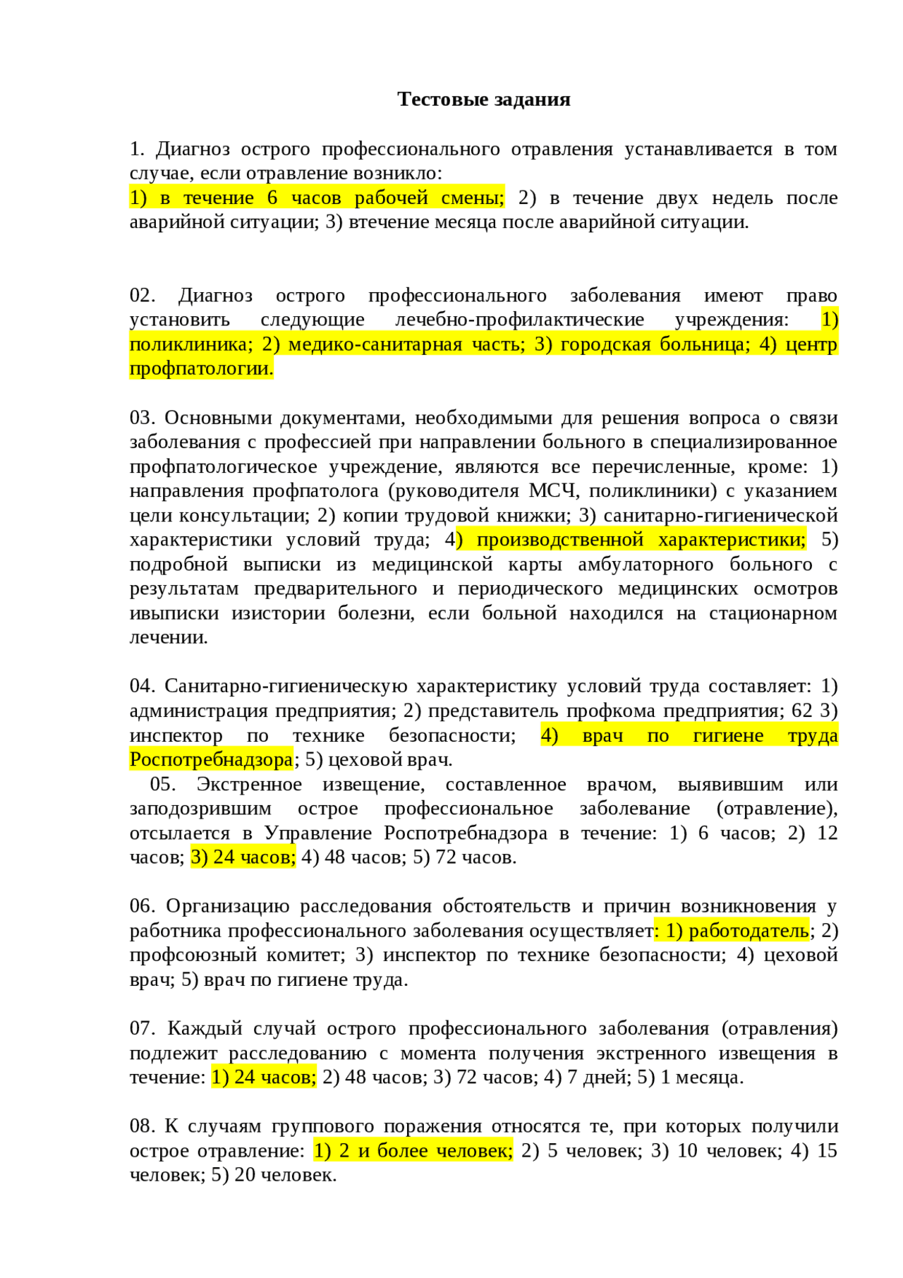 профессиональные отравления Конспекты лекций Профессиональные