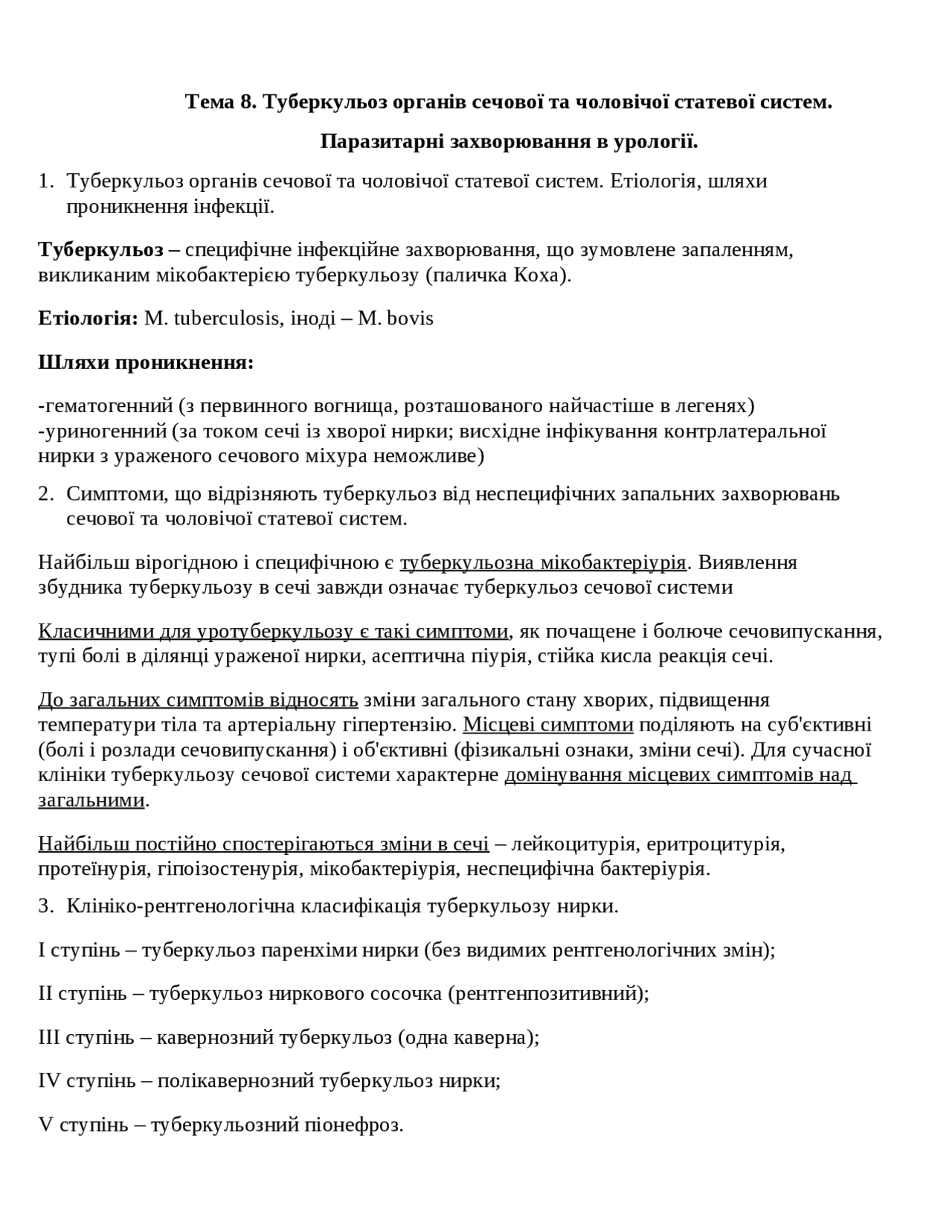 Питання урологія 8 тема Схемы Урология Docsity